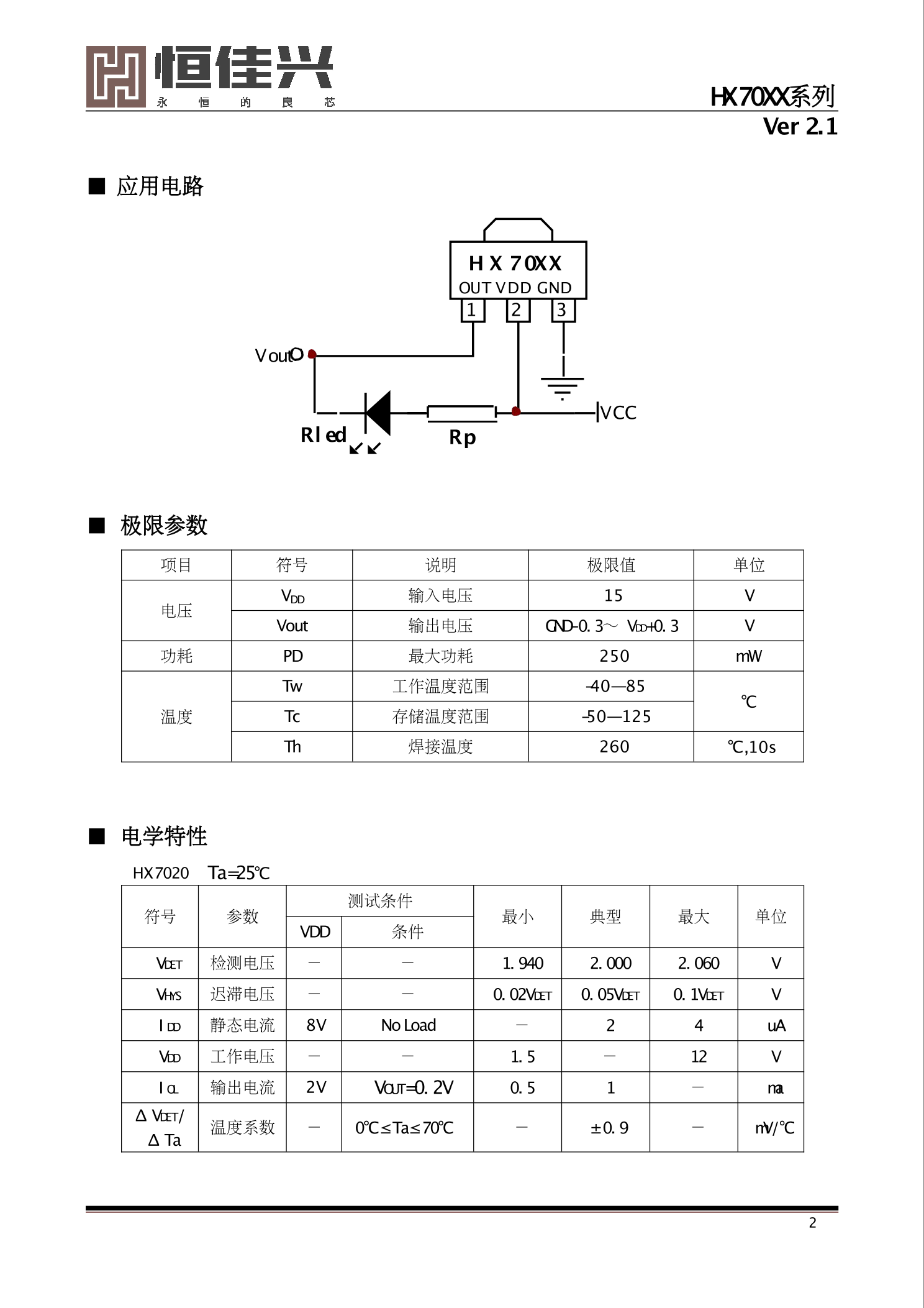 HX7027_（HX(恒佳兴)）HX7027中文资料_价格_PDF手册-立创电子商城