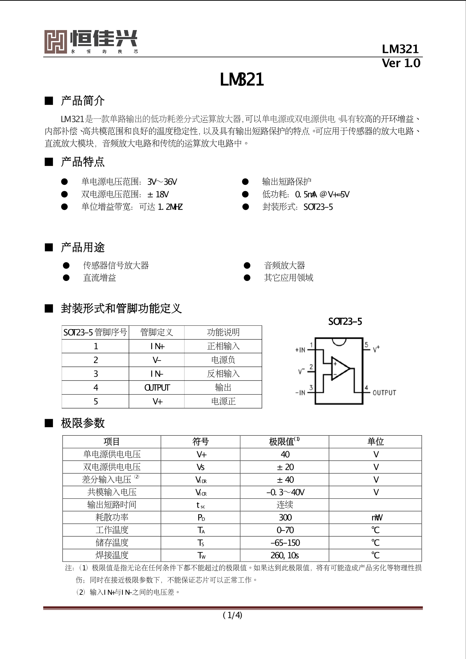 LM321_（HX(恒佳兴)）LM321中文资料_价格_PDF手册-立创电子商城