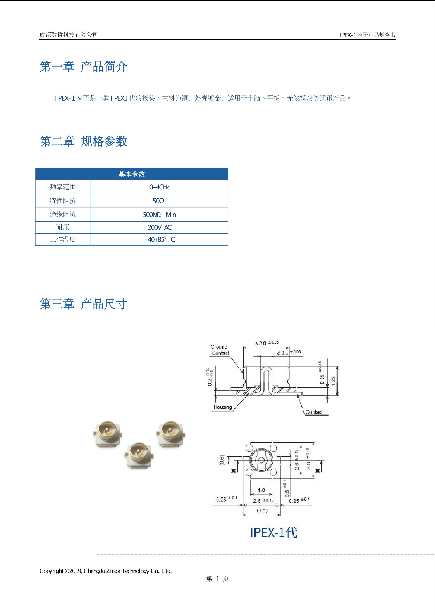 IPEX-1_（Ziisor(致哲)）IPEX-1中文资料_价格_PDF手册-立创电子商城