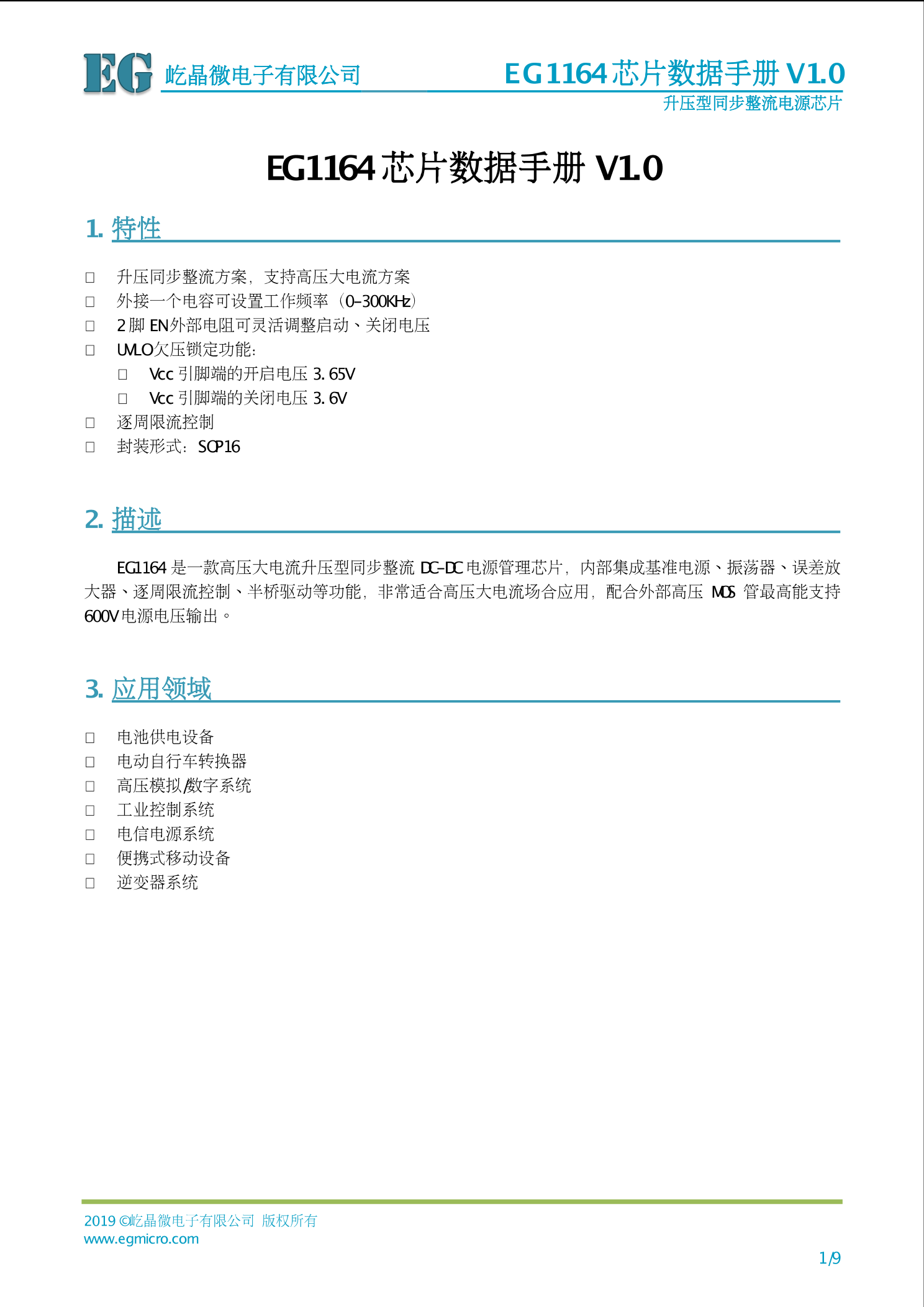 EG1164_（EG(屹晶微)）EG1164中文资料_价格_PDF手册-立创电子商城