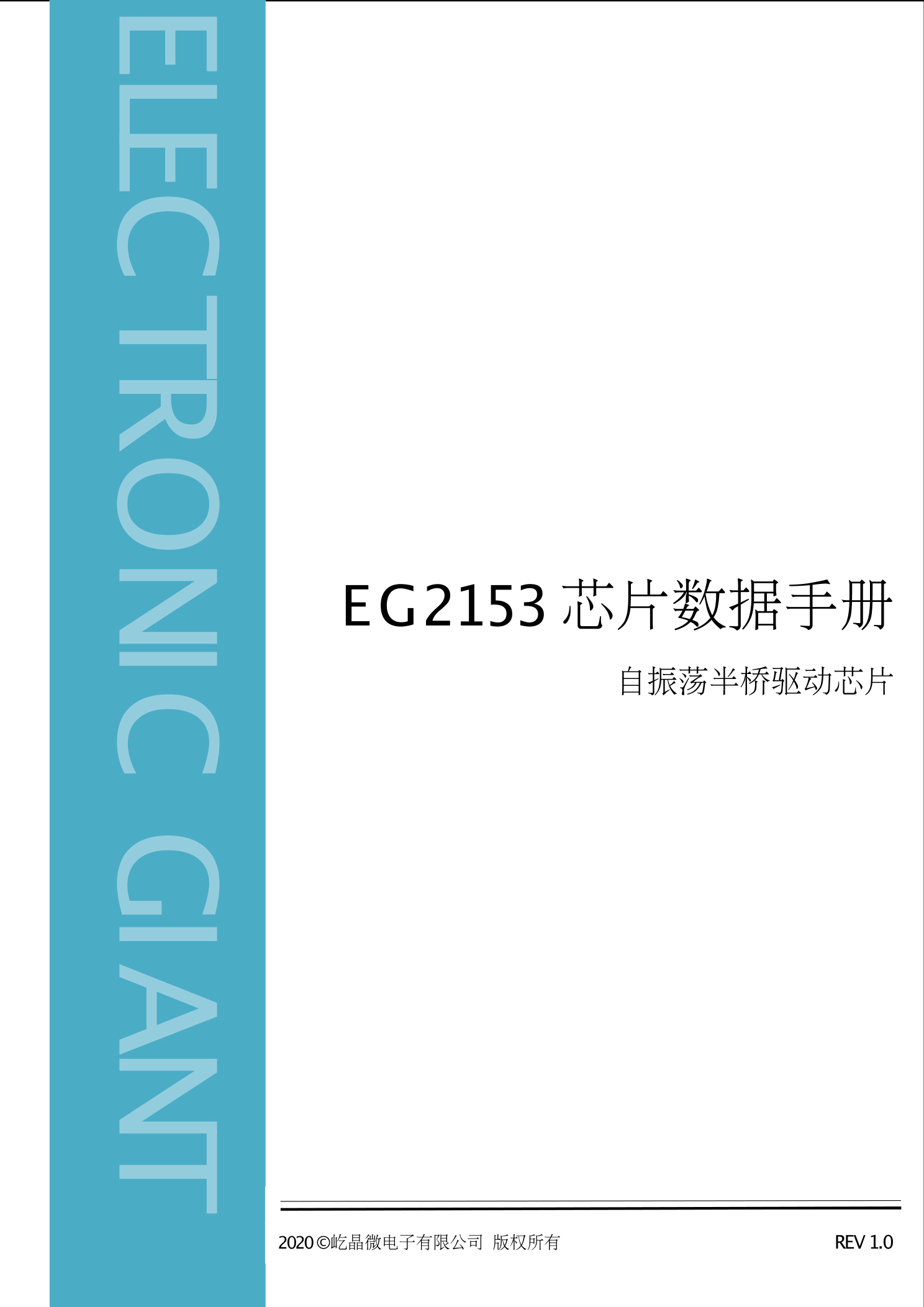 EG2153_（EG(屹晶微)）EG2153中文资料_价格_PDF手册-立创电子商城