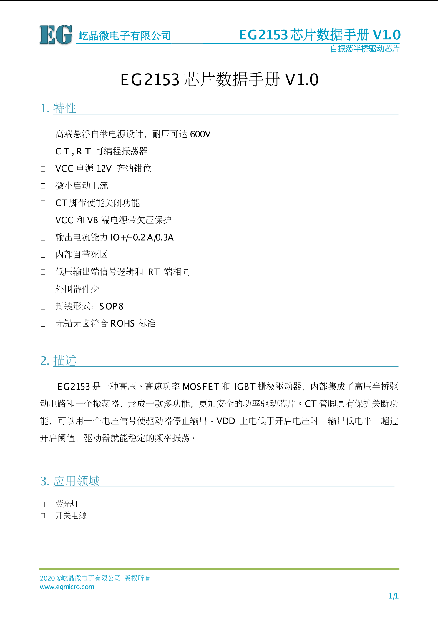 EG2153_（EG(屹晶微)）EG2153中文资料_价格_PDF手册-立创电子商城