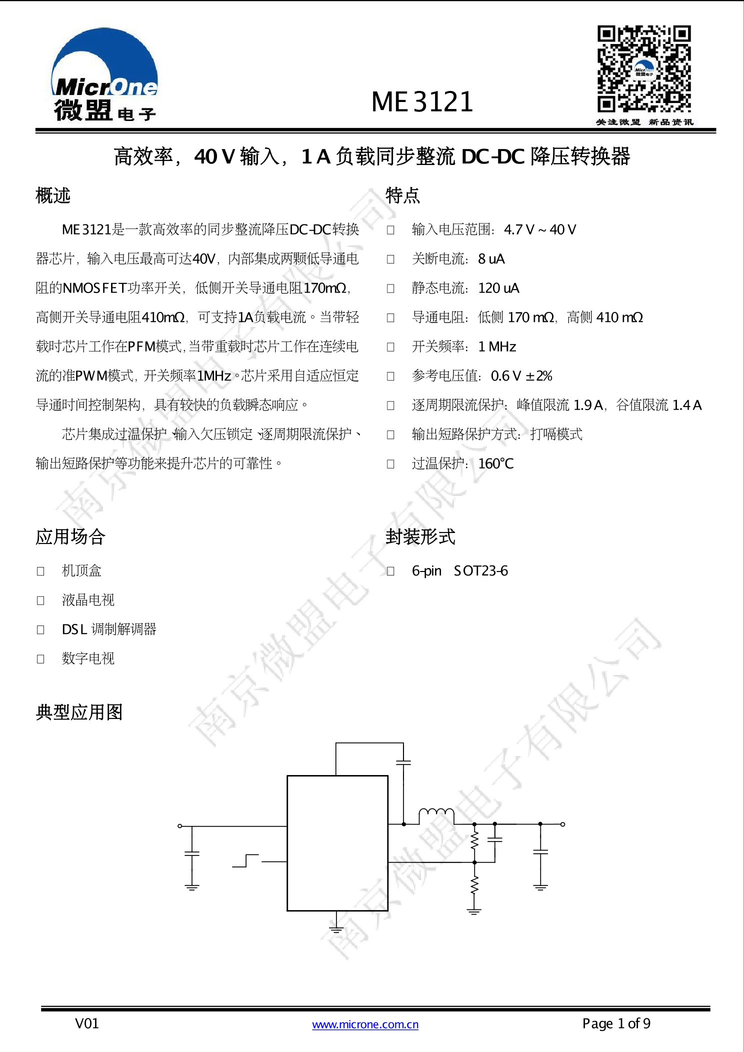 ME3121AM6G_（MICRONE(南京微盟)）ME3121AM6G中文资料_价格_PDF手册-立创电子商城