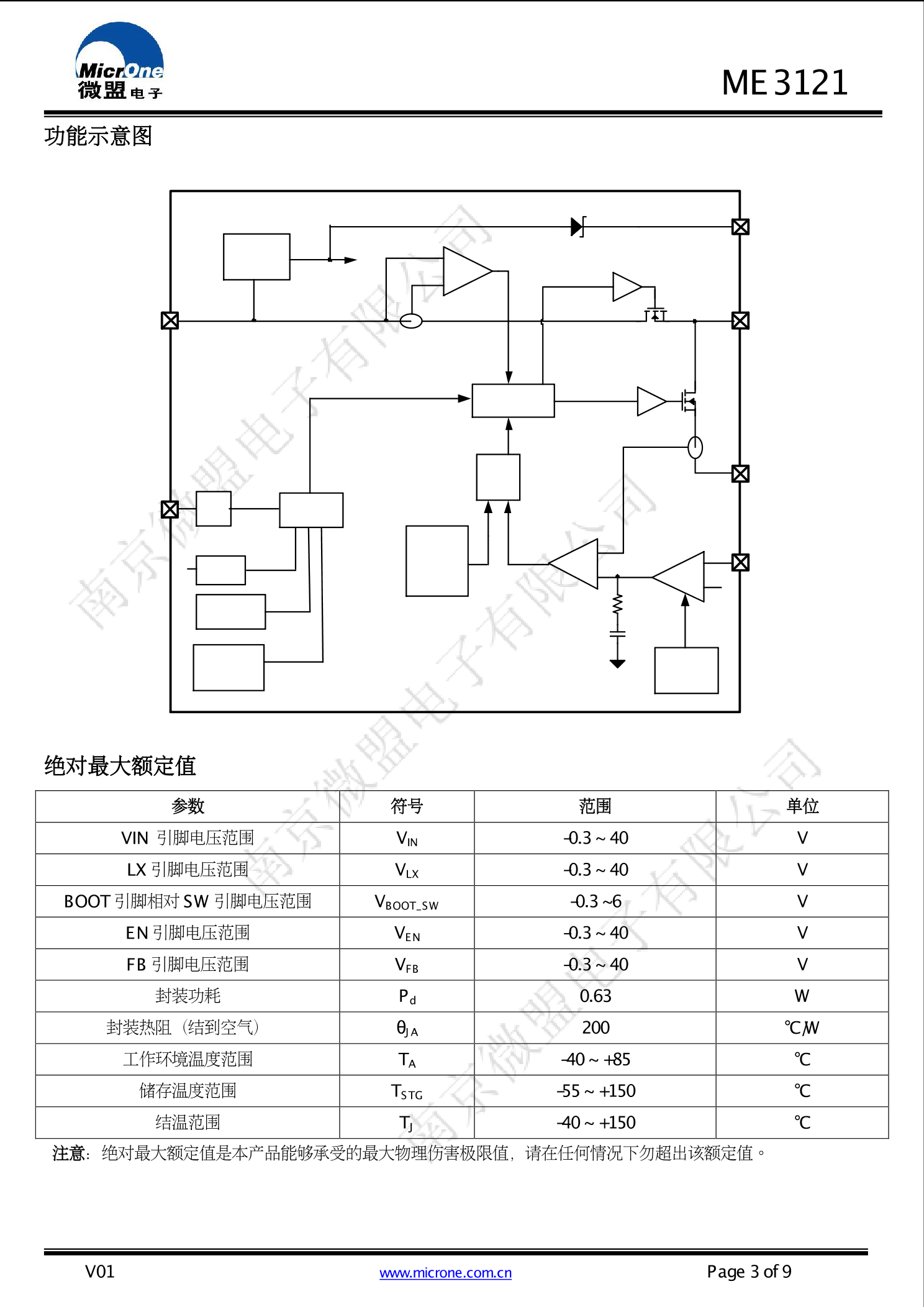 ME3121AM6G_（MICRONE(南京微盟)）ME3121AM6G中文资料_价格_PDF手册-立创电子商城