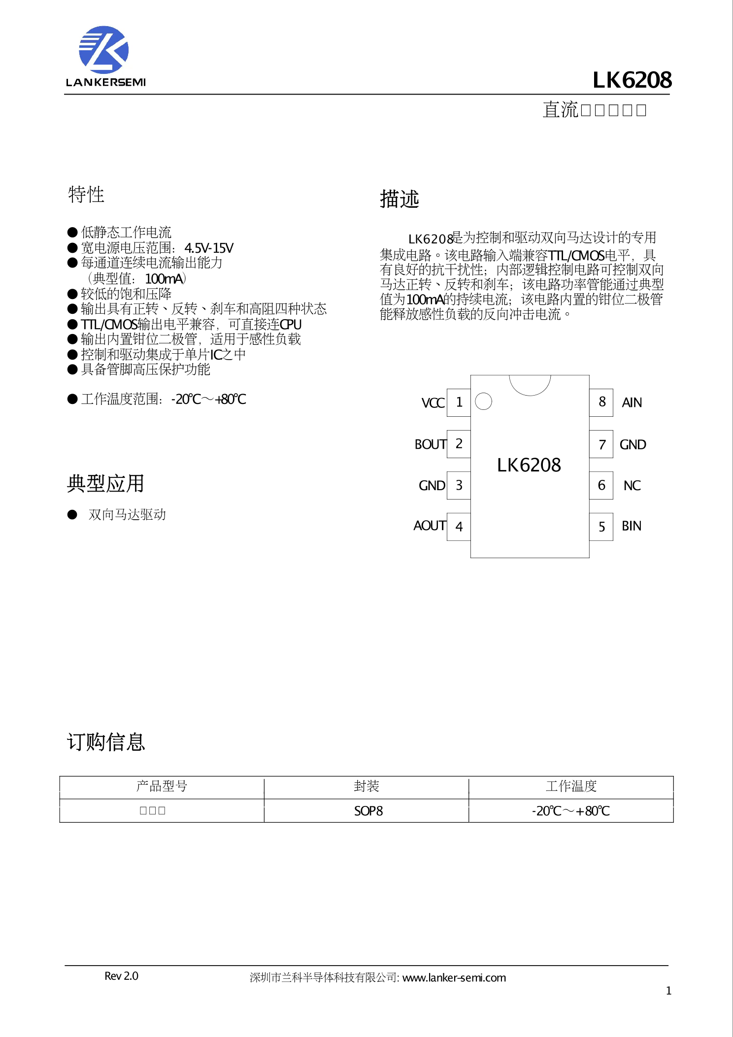 LK6208_（LANKE(兰科)）LK6208中文资料_价格_PDF手册-立创电子商城