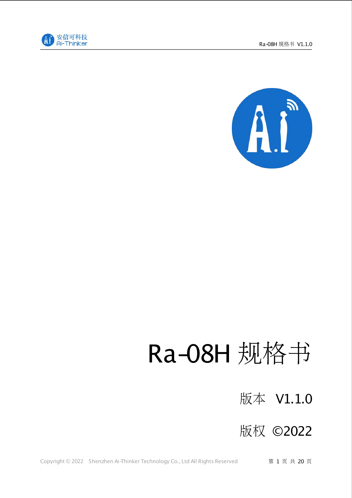 Ra-08H(915)_（Ai-Thinker(安信可)）Ra-08H(915)中文资料_价格_PDF手册-立创电子商城