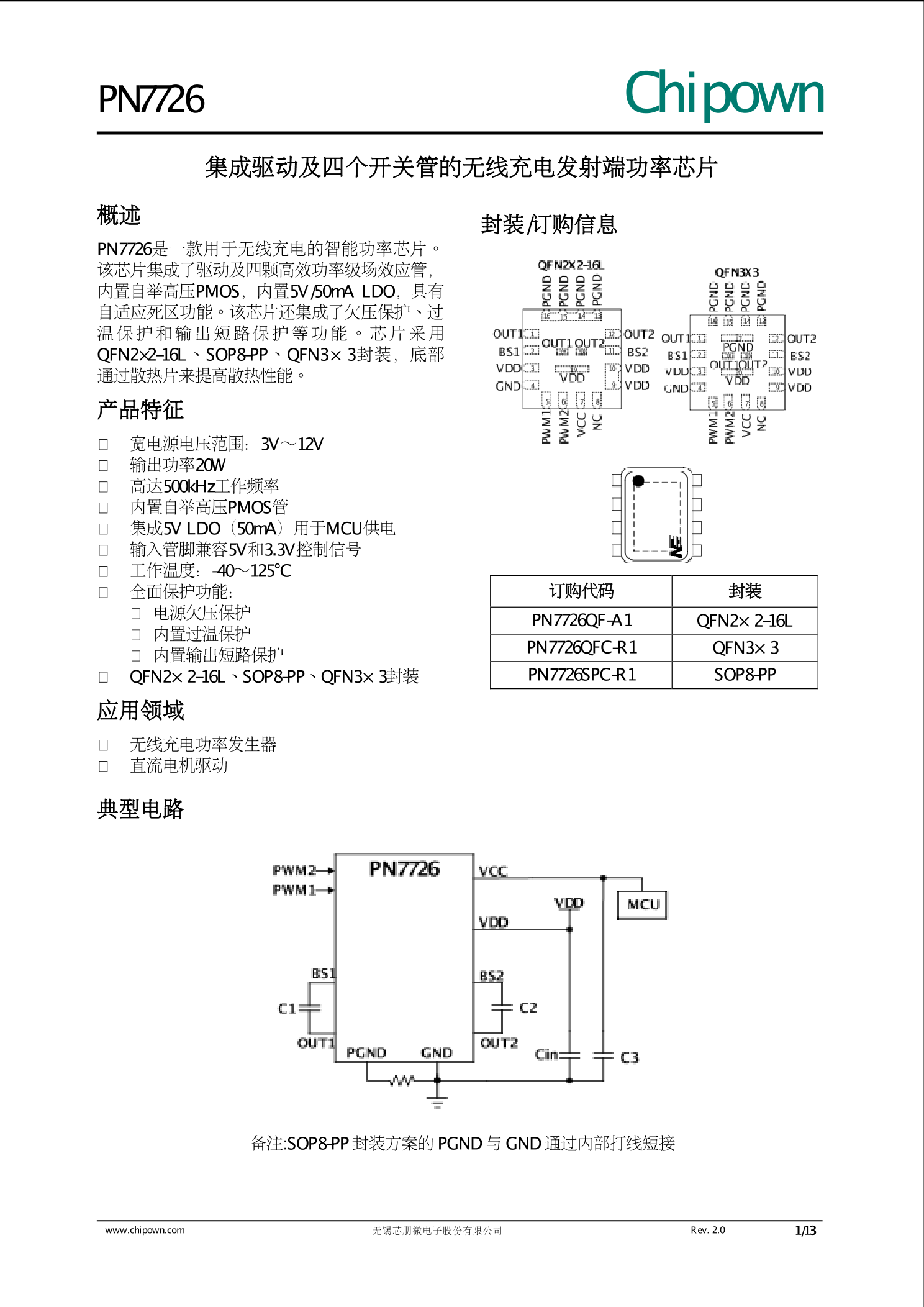 PN7726QF-A1_（chipown(芯朋微电子)）PN7726QF-A1中文资料_价格_PDF手册-立创电子商城
