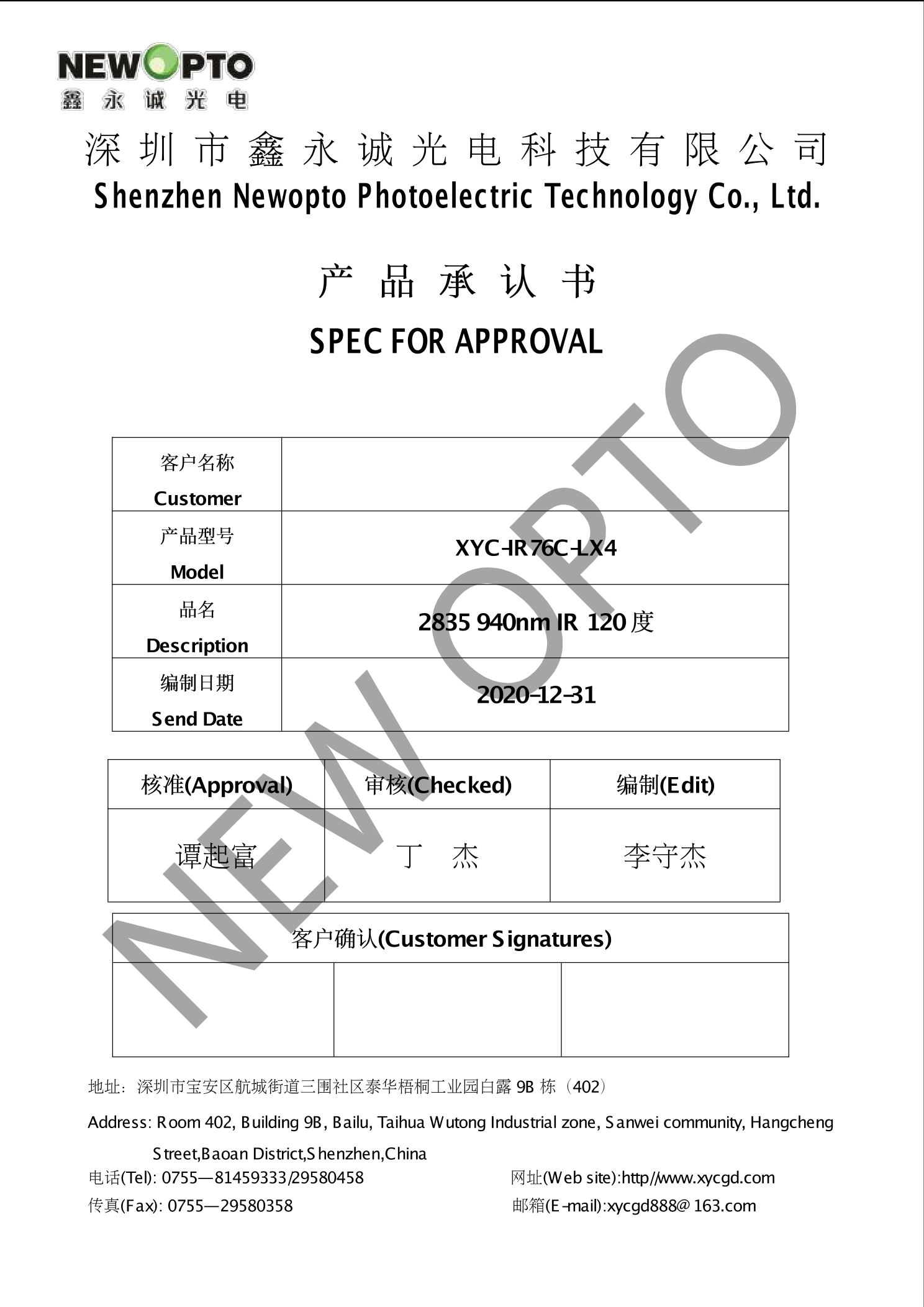 XYC-IR76C-LX4_（NEWOPTO(鑫永诚光电)）XYC-IR76C-LX4中文资料_价格_PDF手册-立创电子商城