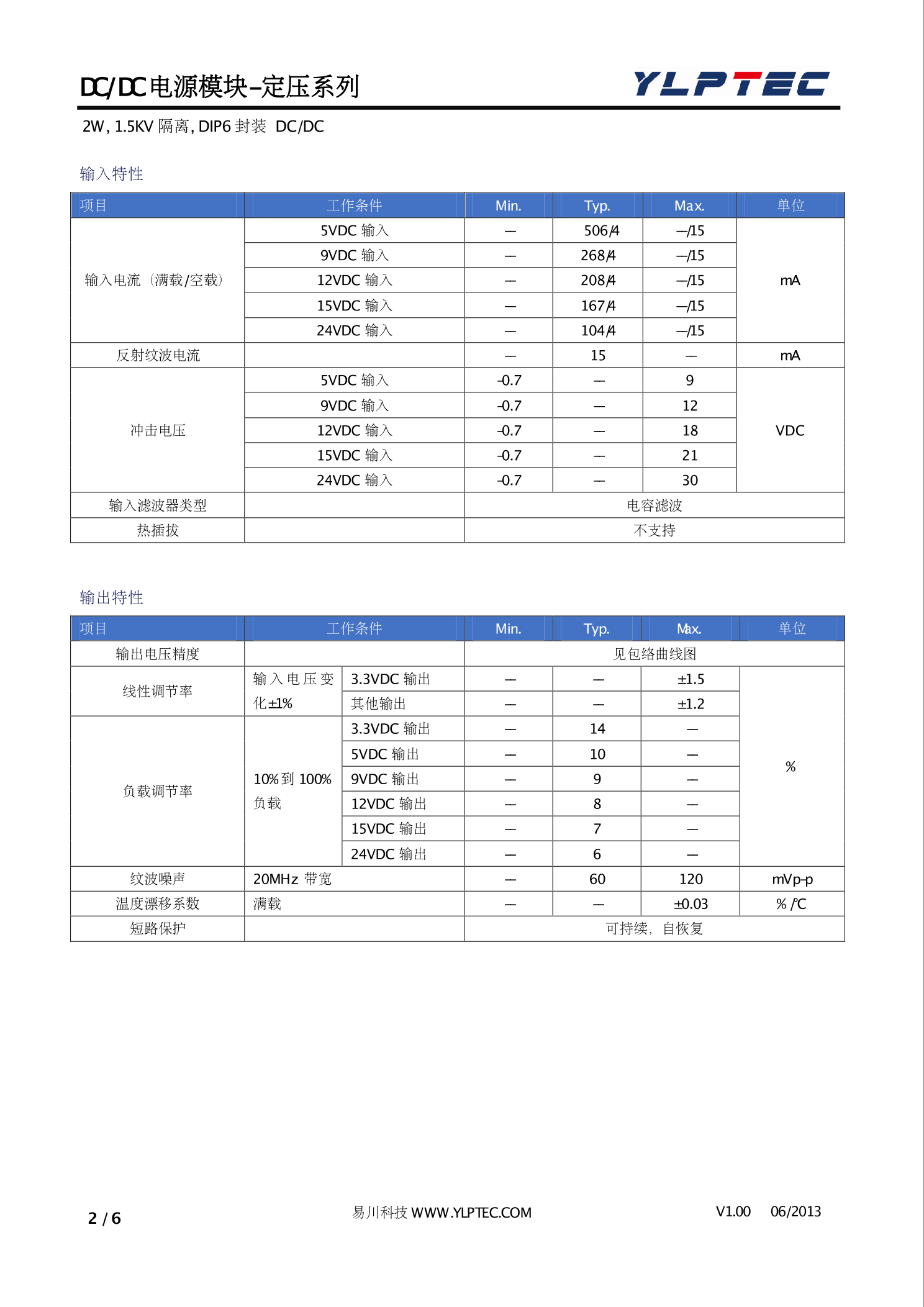 B1212S-2WR3_（YLPTEC(易川)）B1212S-2WR3中文资料_价格_PDF手册-立创电子商城