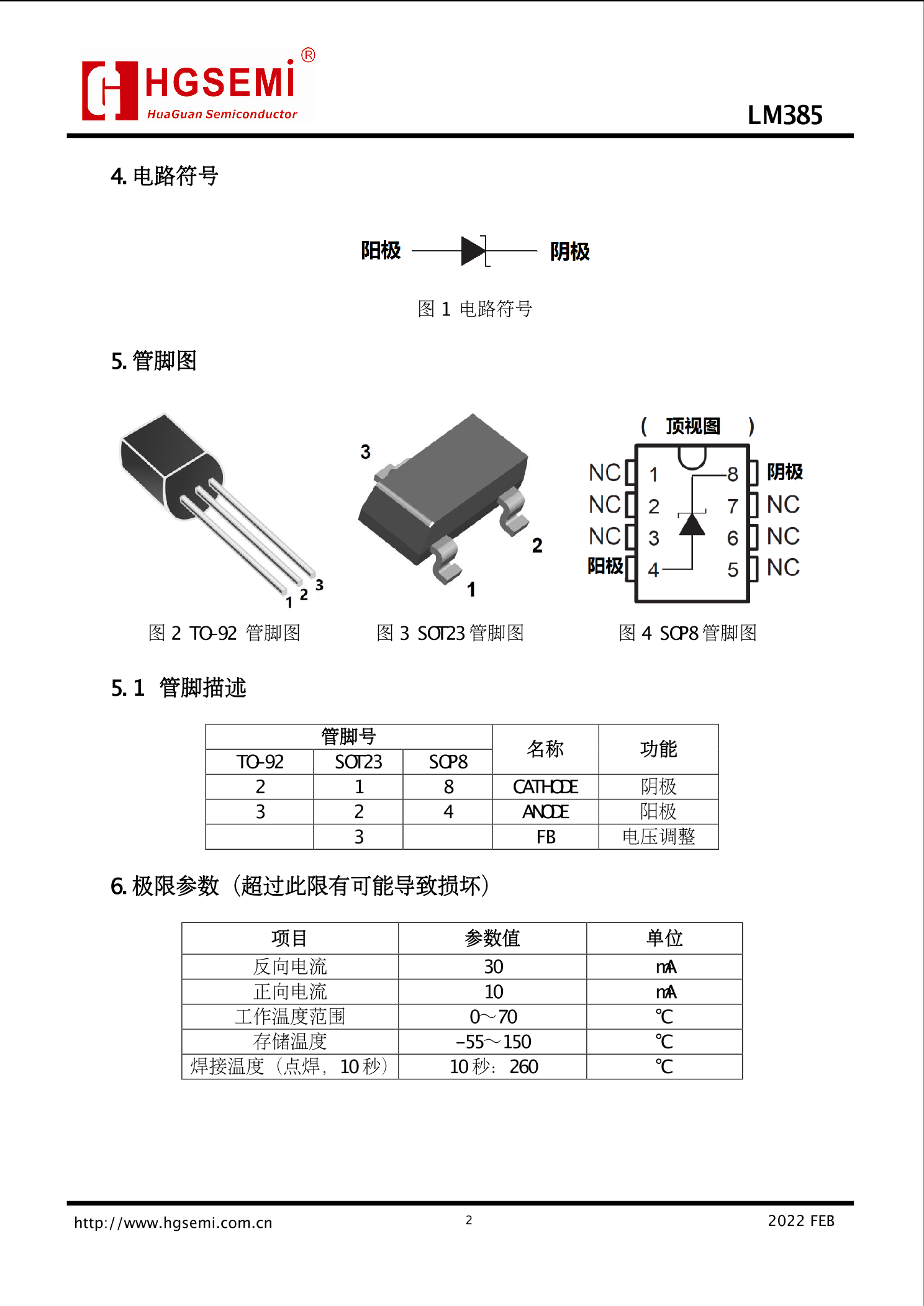 LM385Z-2.5_（HGSEMI(华冠)）LM385Z-2.5中文资料_价格_PDF手册-立创电子商城