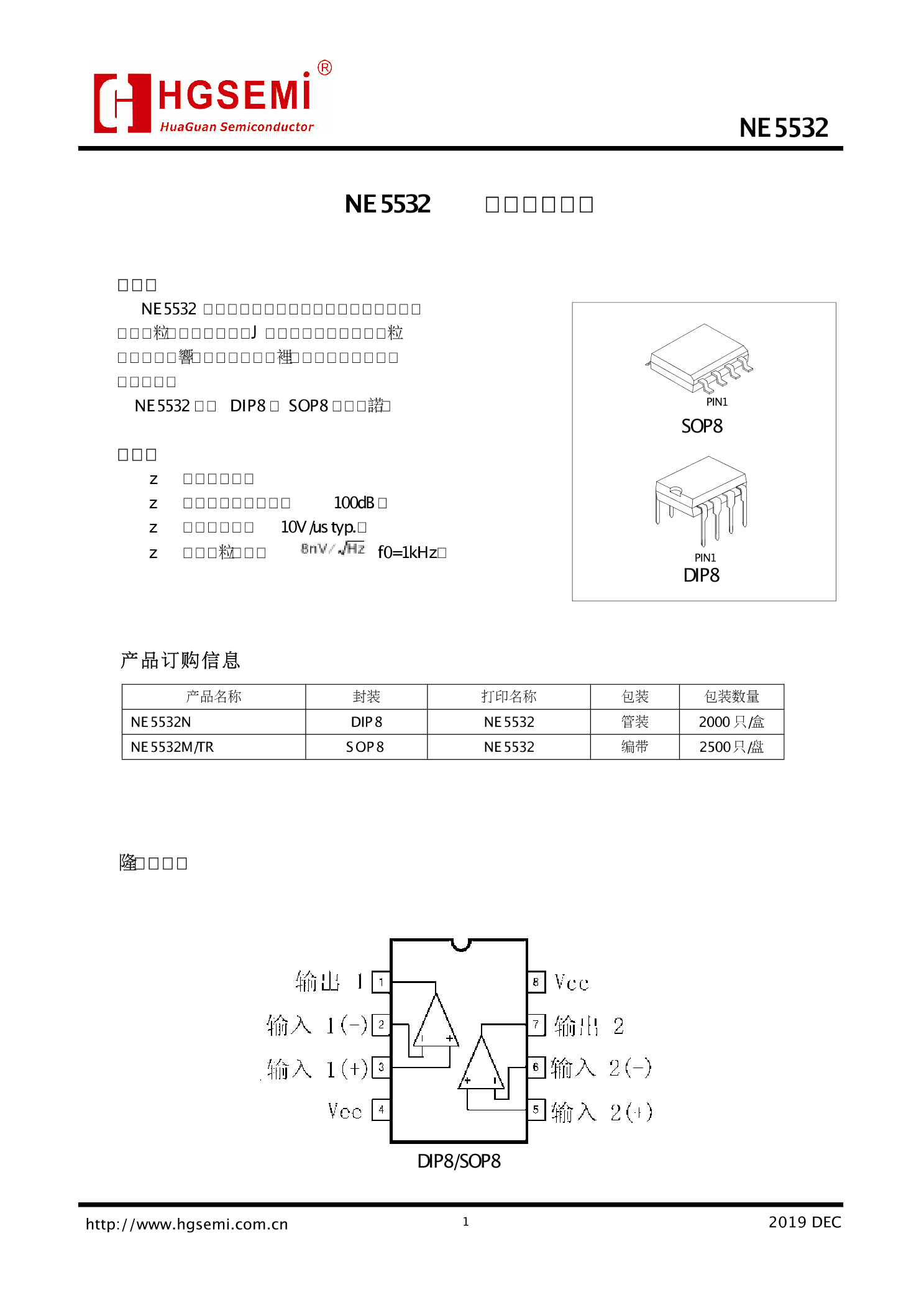 NE5532N_（HGSEMI(华冠)）NE5532N中文资料_价格_PDF手册-立创电子商城