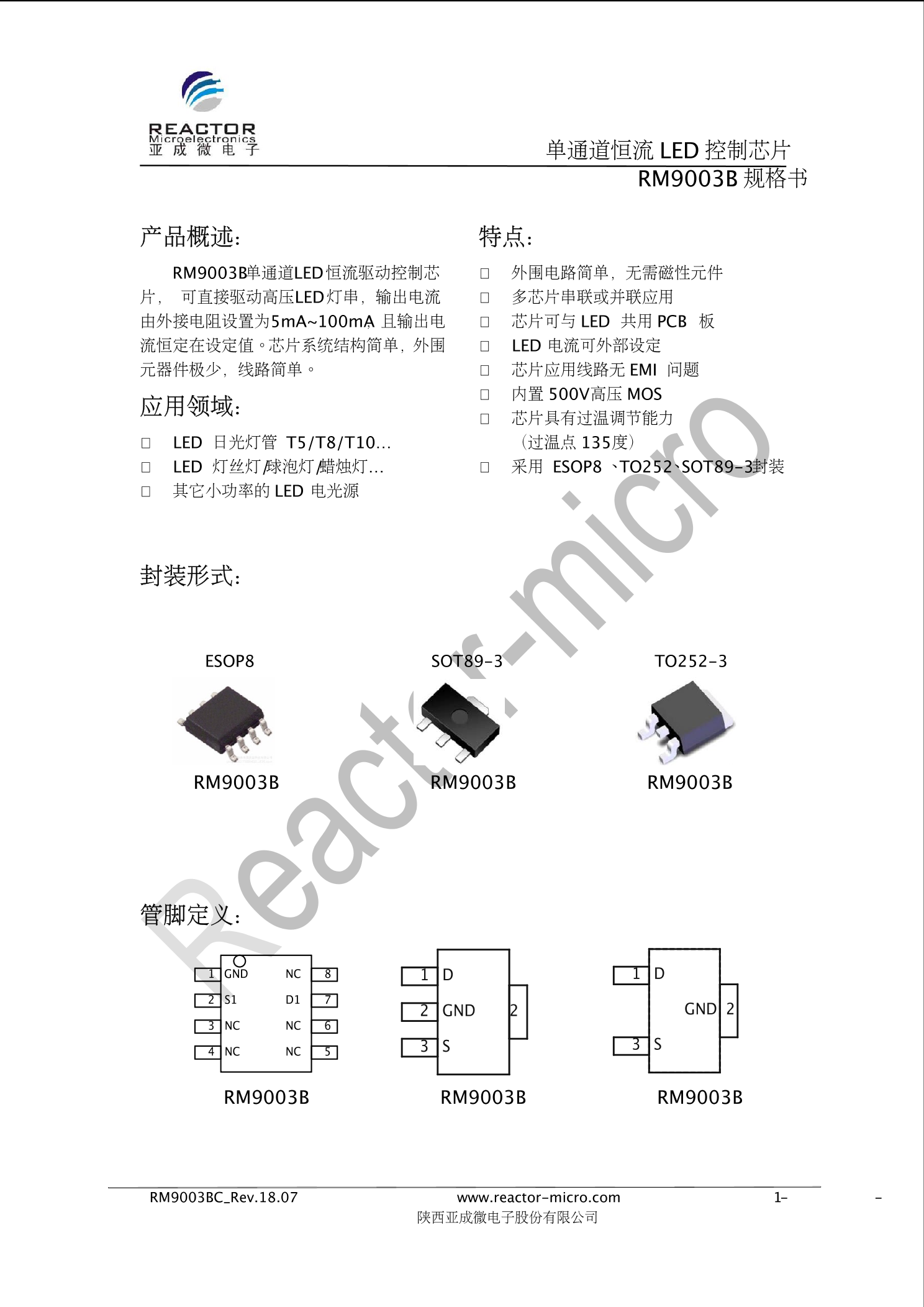 RM9003B_（Reactor-Micro(亚成微)）RM9003B中文资料_价格_PDF手册-立创电子商城