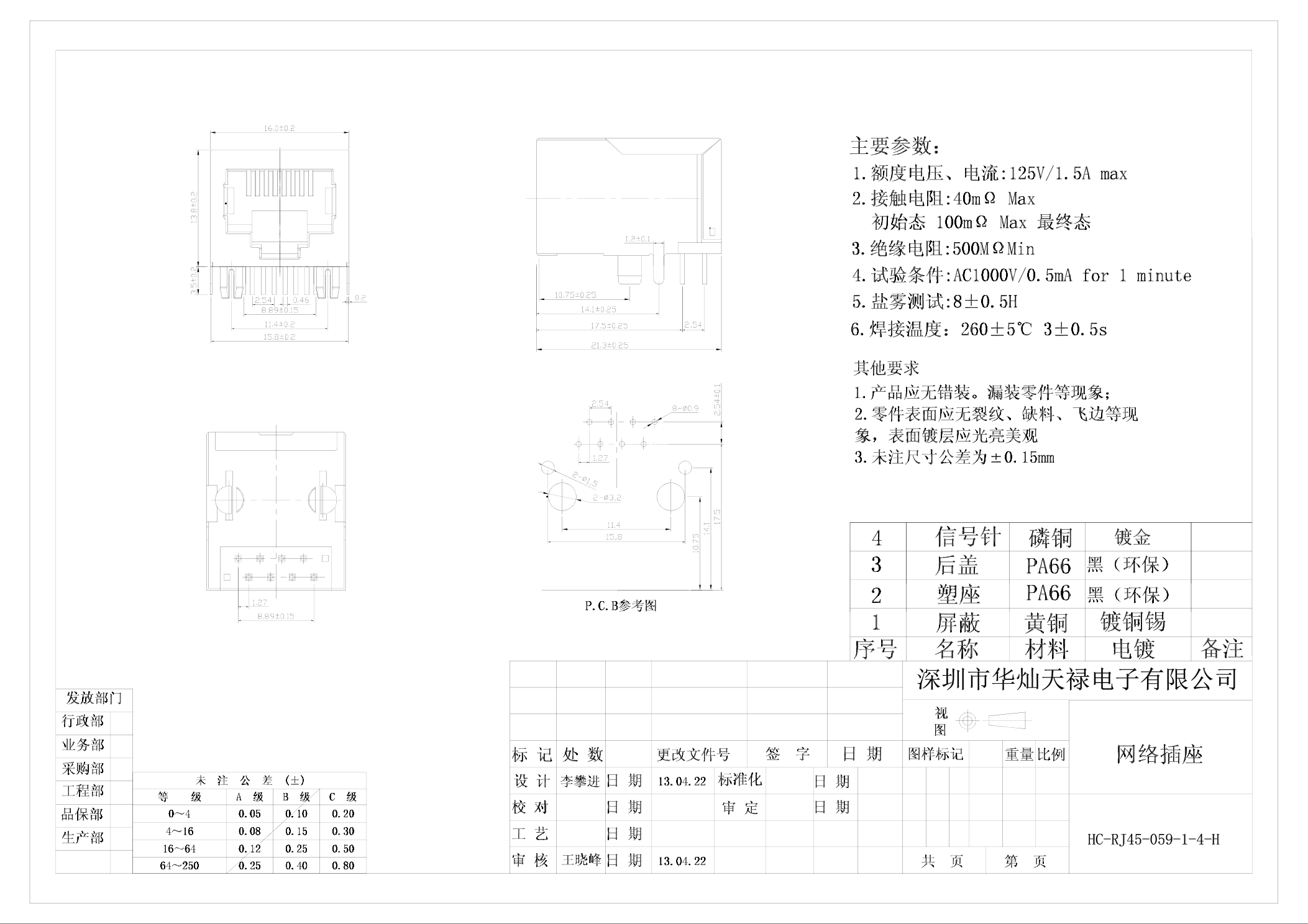 HC-RJ45-059-1-4-H_（HCTL(华灿天禄)）HC-RJ45-059-1-4-H中文资料_价格_PDF手册-立创电子商城