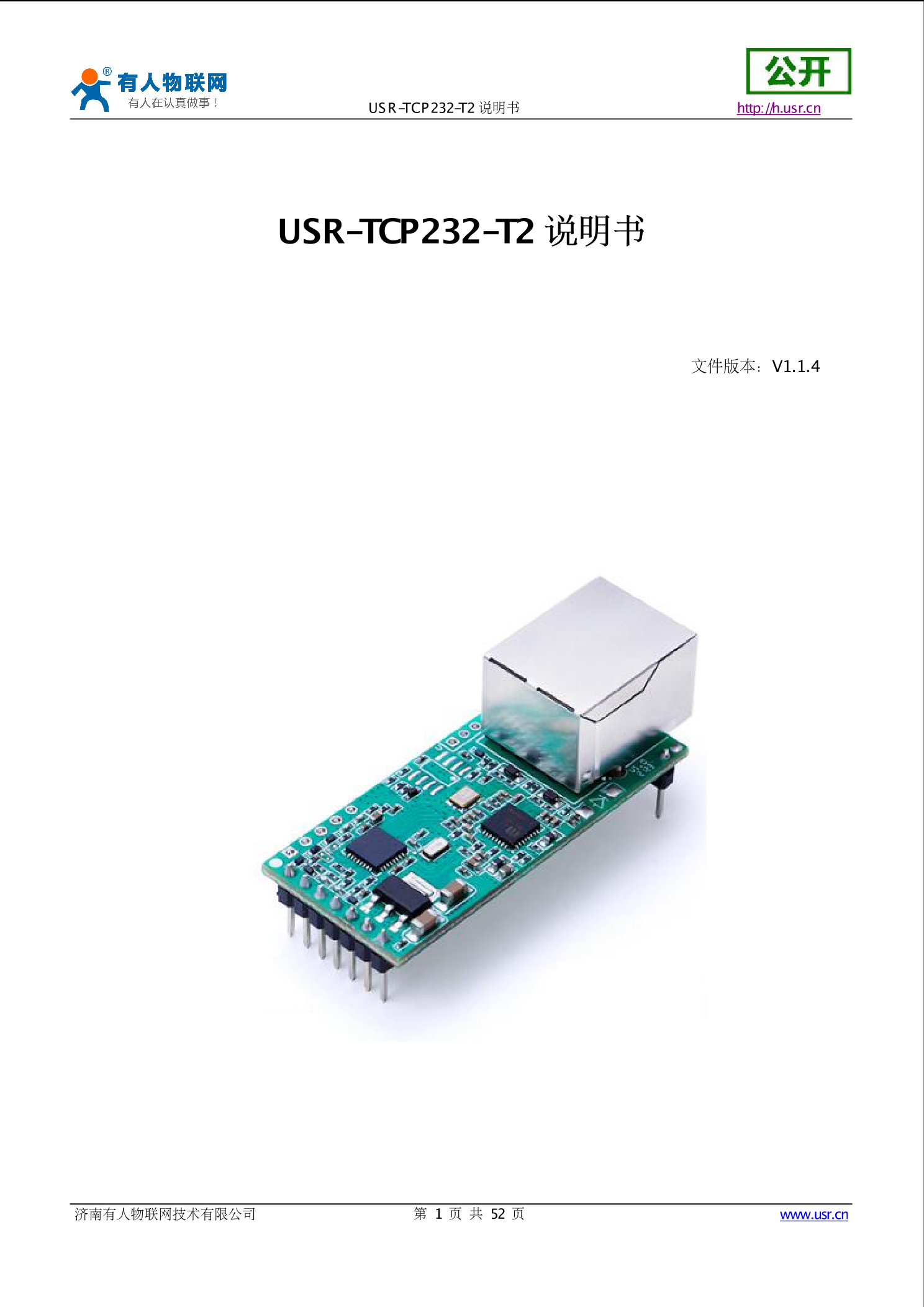 USR-TCP232-T2_（USR(有人物联网)）USR-TCP232-T2中文资料_价格_PDF手册-立创电子商城