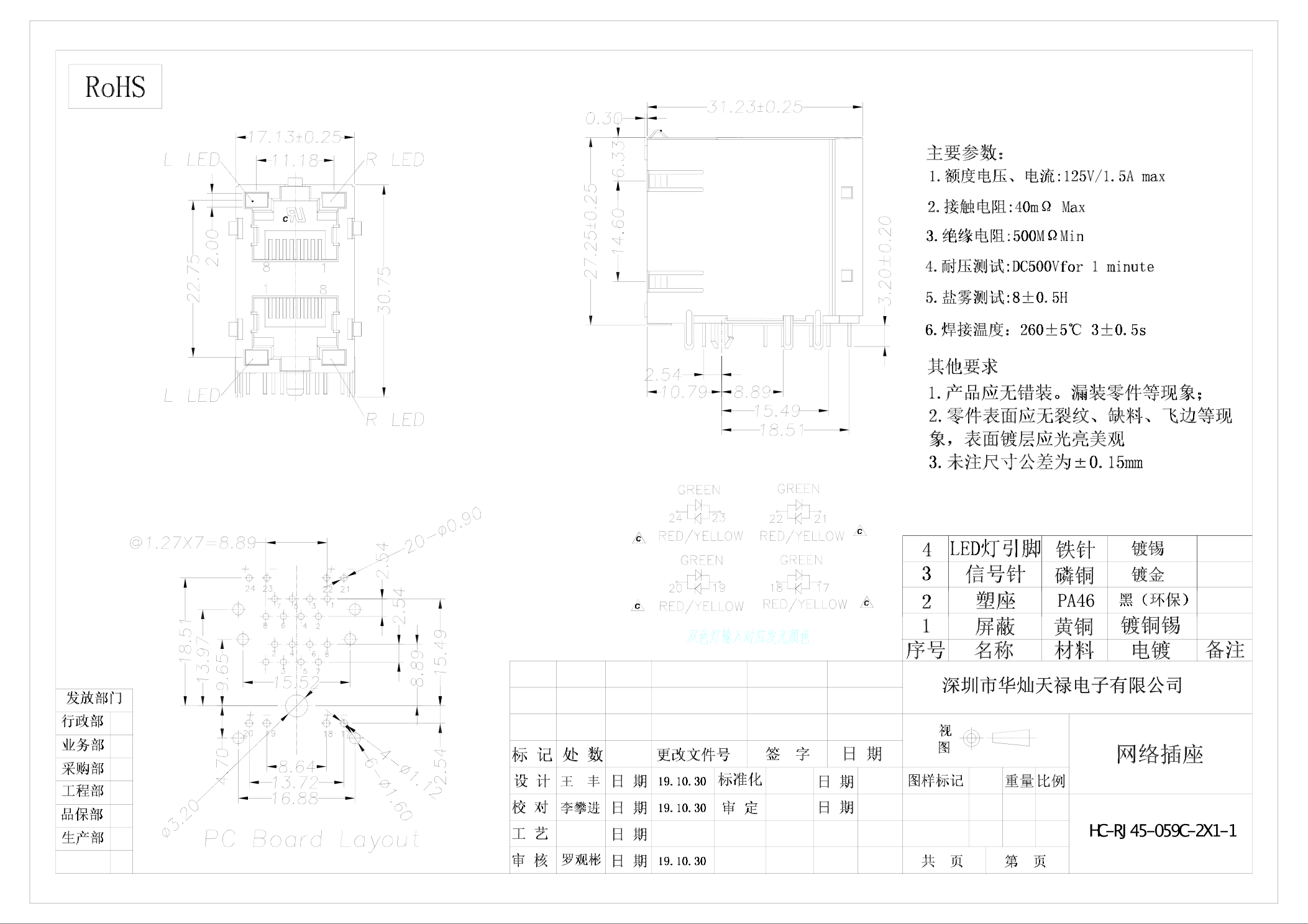 HC-RJ45-059C-2*1-1_（HCTL(华灿天禄)）HC-RJ45-059C-2*1-1中文资料_价格_PDF手册-立创电子商城