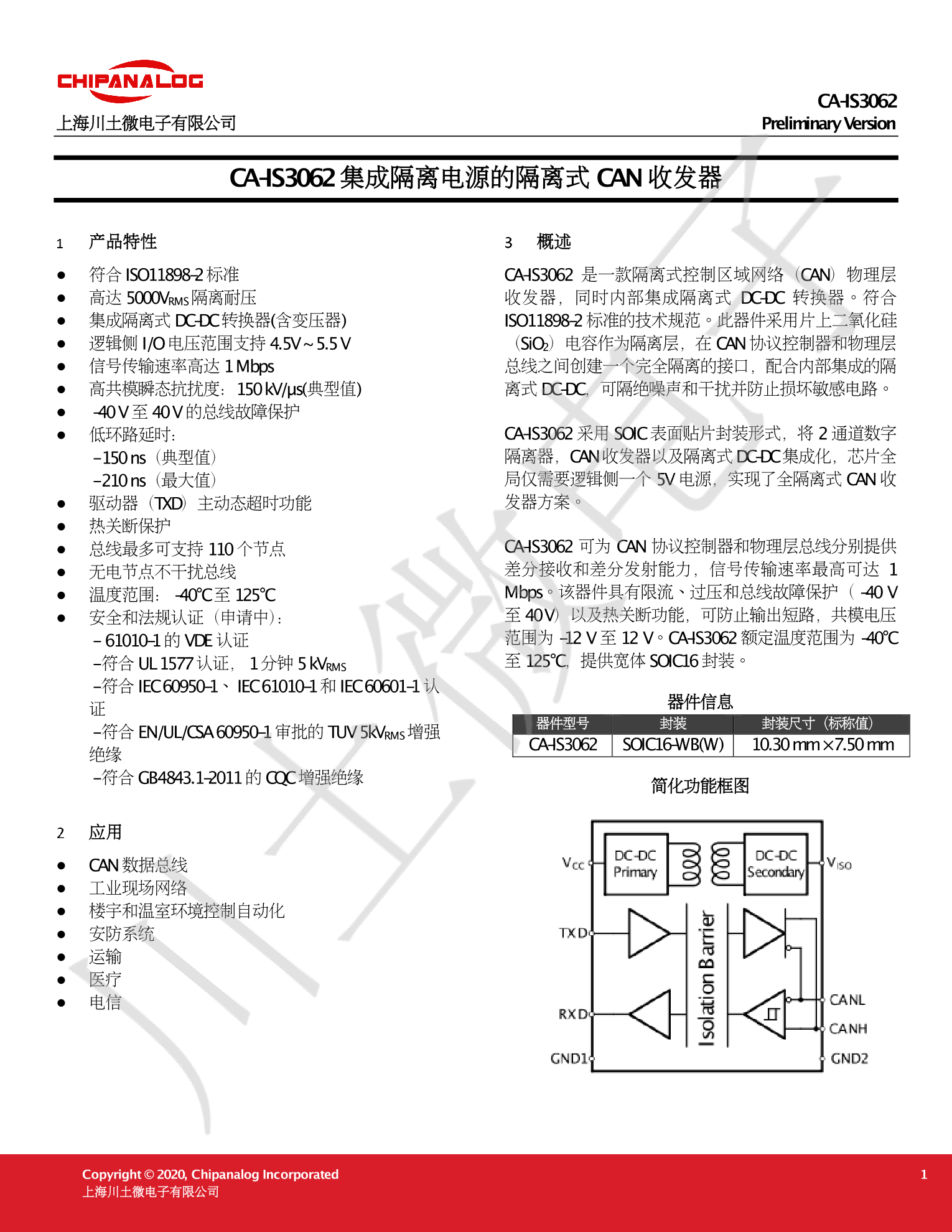 CA-IS3062W_（Chipanalog(川土微)）CA-IS3062W中文资料_价格_PDF手册-立创电子商城