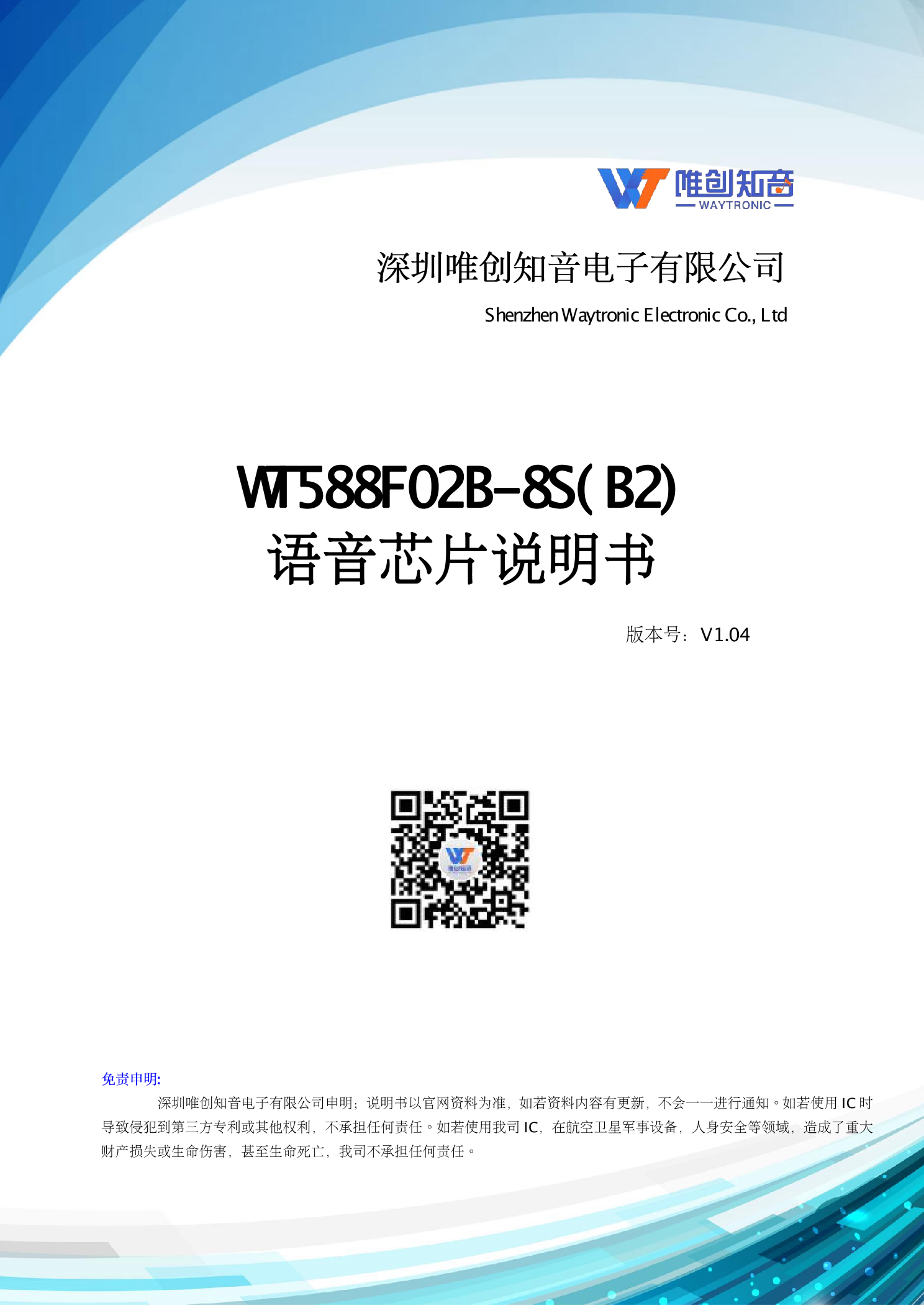 WT588F02B-8S(B2)_（WT(唯创知音)）WT588F02B-8S(B2)中文资料_价格_PDF手册-立创电子商城