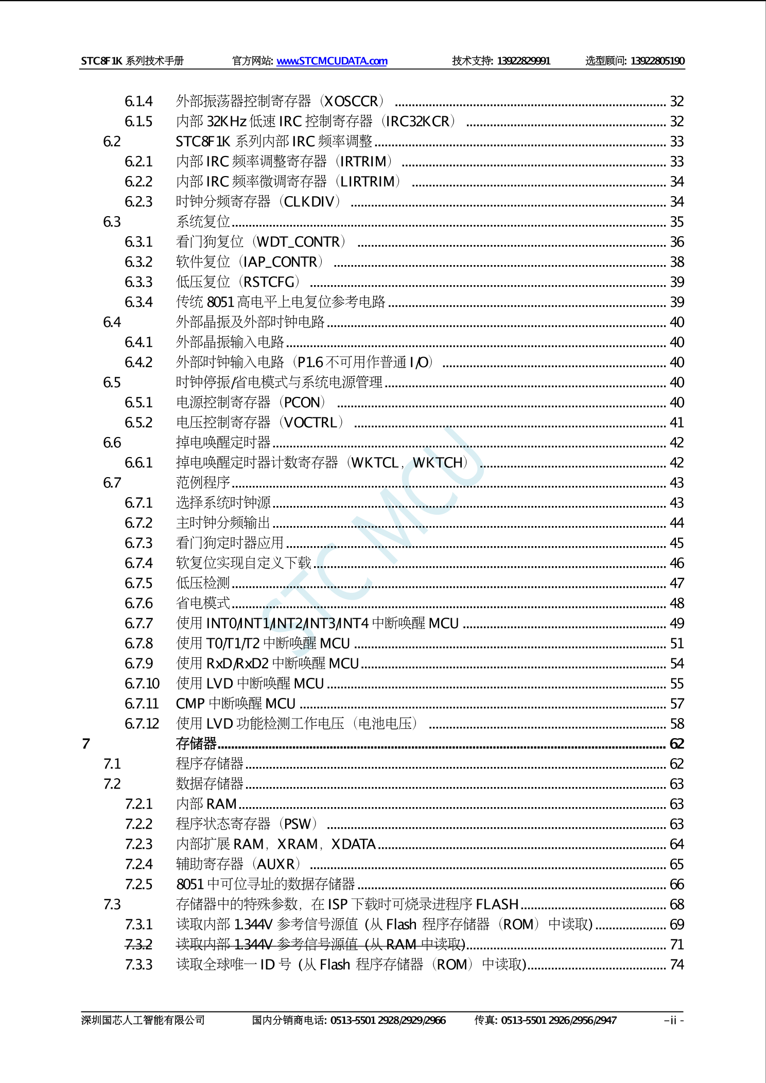 STC8F1K08S2-28I-TSSOP20_（STC(宏晶)）STC8F1K08S2-28I-TSSOP20中文资料_价格_PDF手册-立 ...
