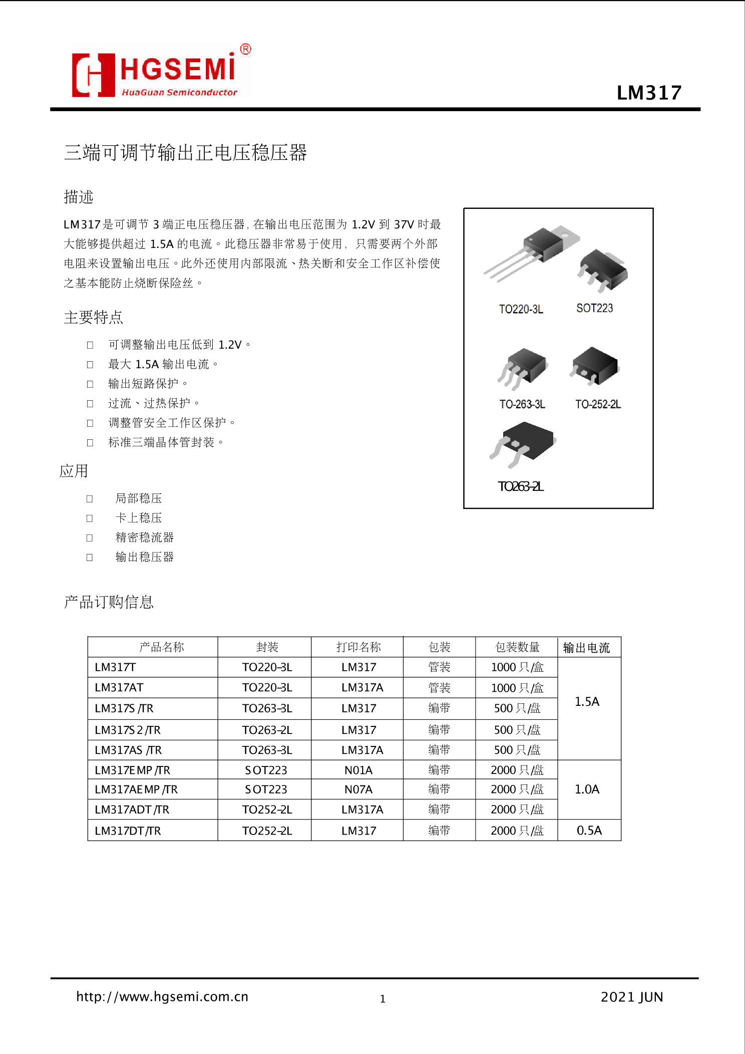 LM317AT_（HGSEMI(华冠)）LM317AT中文资料_价格_PDF手册-立创电子商城