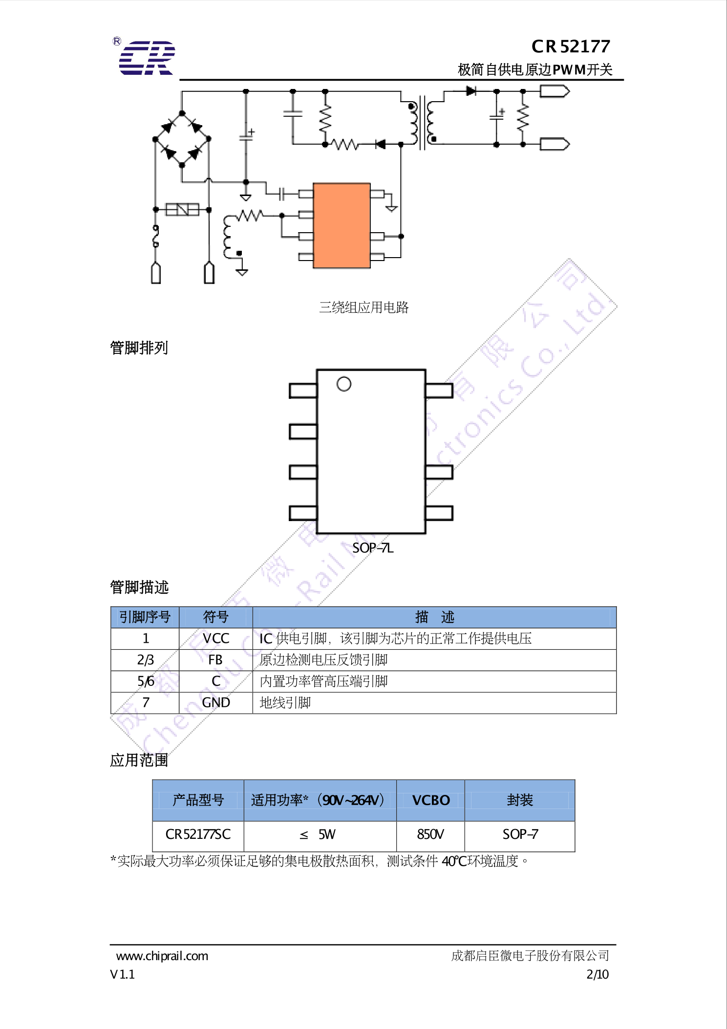 CR52177SC_（Chip-Rail(启臣微)）CR52177SC中文资料_价格_PDF手册-立创电子商城