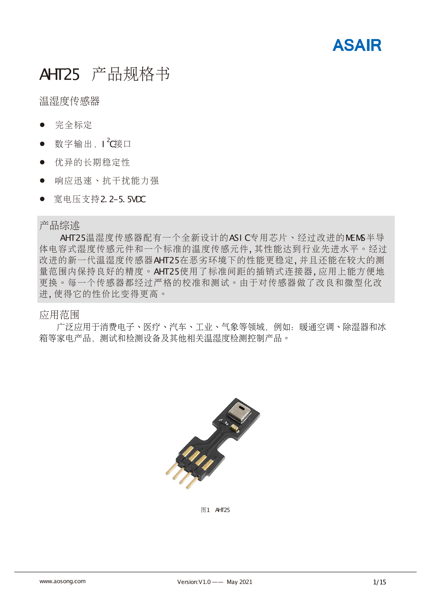 AHT25_（广州奥松）AHT25中文资料_价格_PDF手册-立创电子商城