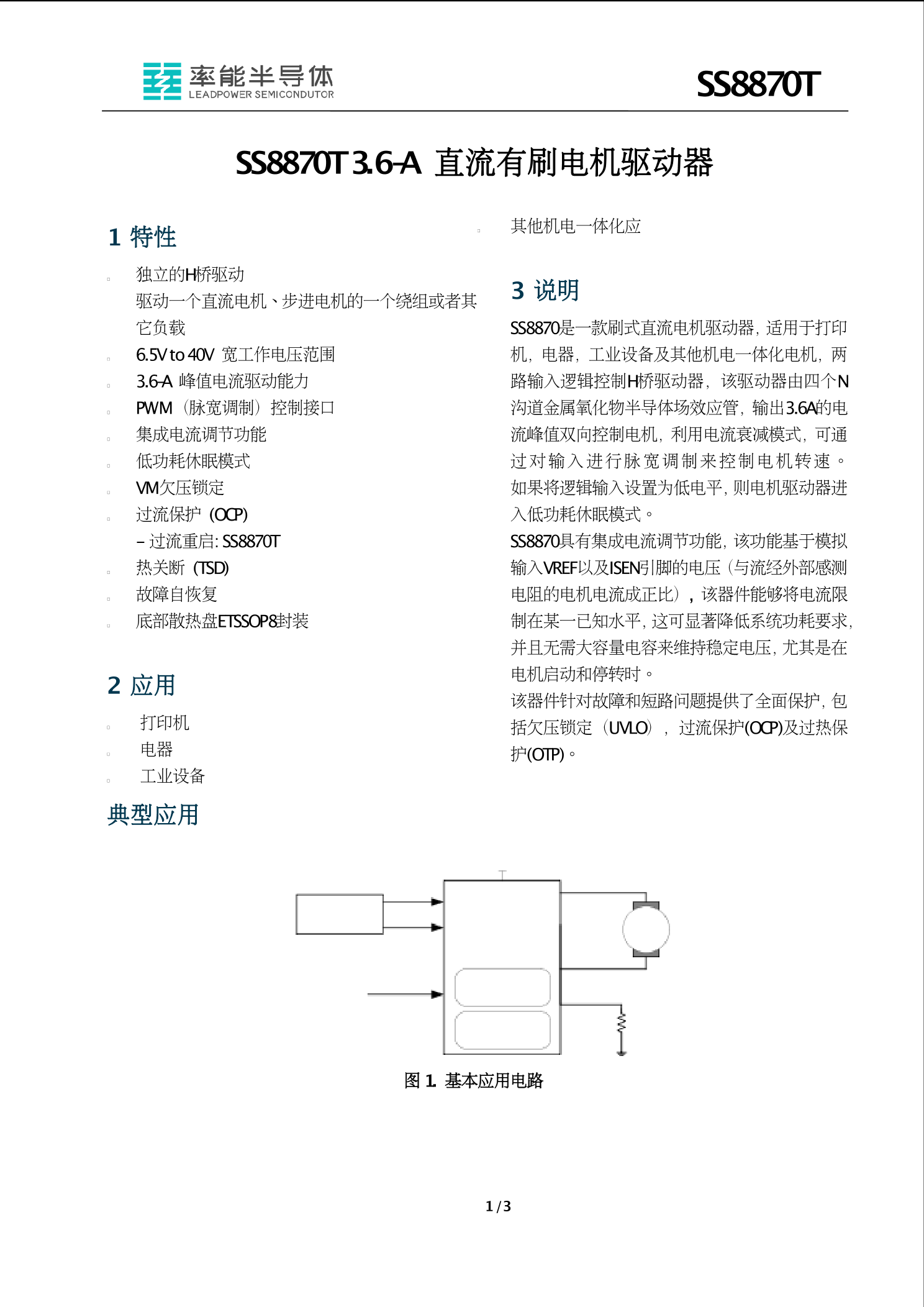 SS8870T-ES-TP_（LEADPOWER(率能)）SS8870T-ES-TP中文资料_价格_PDF手册-立创电子商城