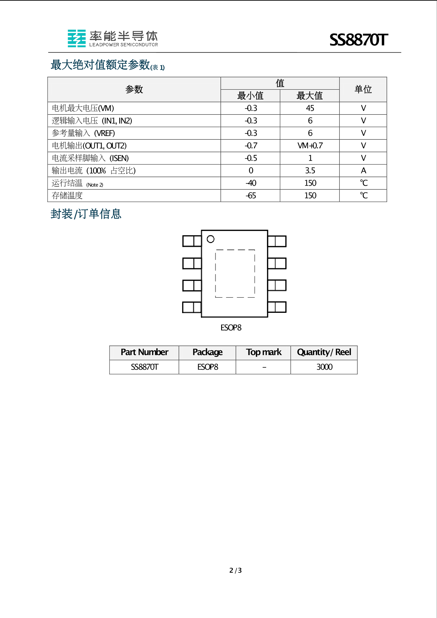 SS8870T-ES-TP_（LEADPOWER(率能)）SS8870T-ES-TP中文资料_价格_PDF手册-立创电子商城
