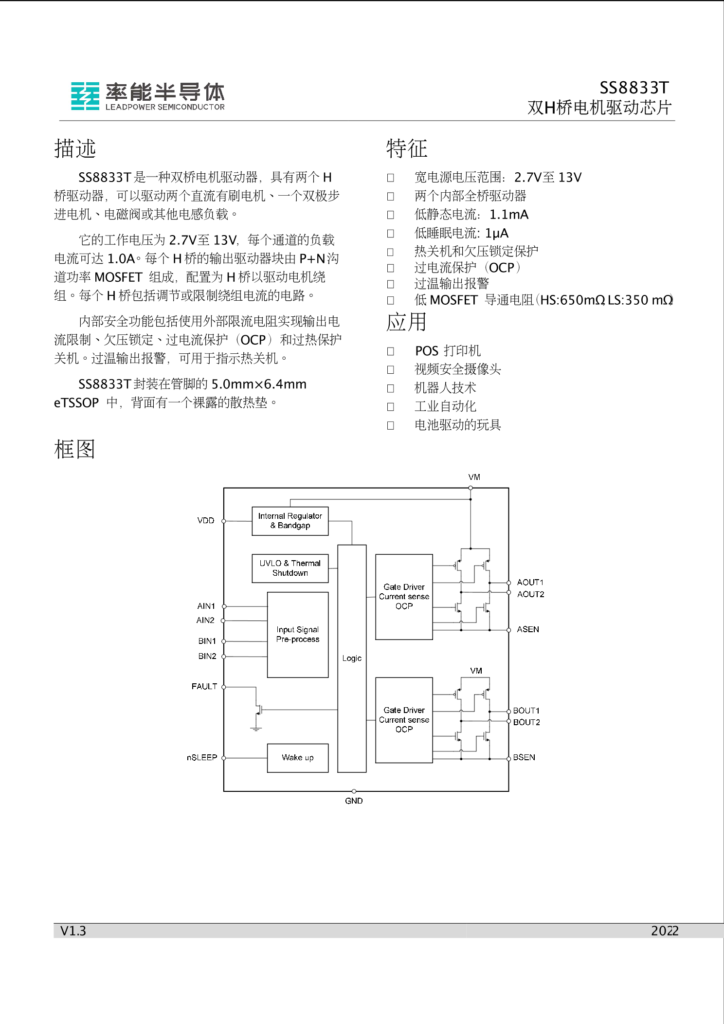 SS8833T-ET-TP_（LEADPOWER(率能)）SS8833T-ET-TP中文资料_价格_PDF手册-立创电子商城
