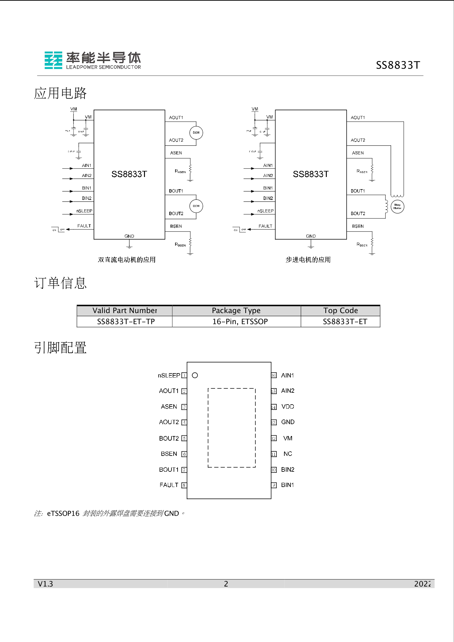 SS8833T-ET-TP_（LEADPOWER(率能)）SS8833T-ET-TP中文资料_价格_PDF手册-立创电子商城