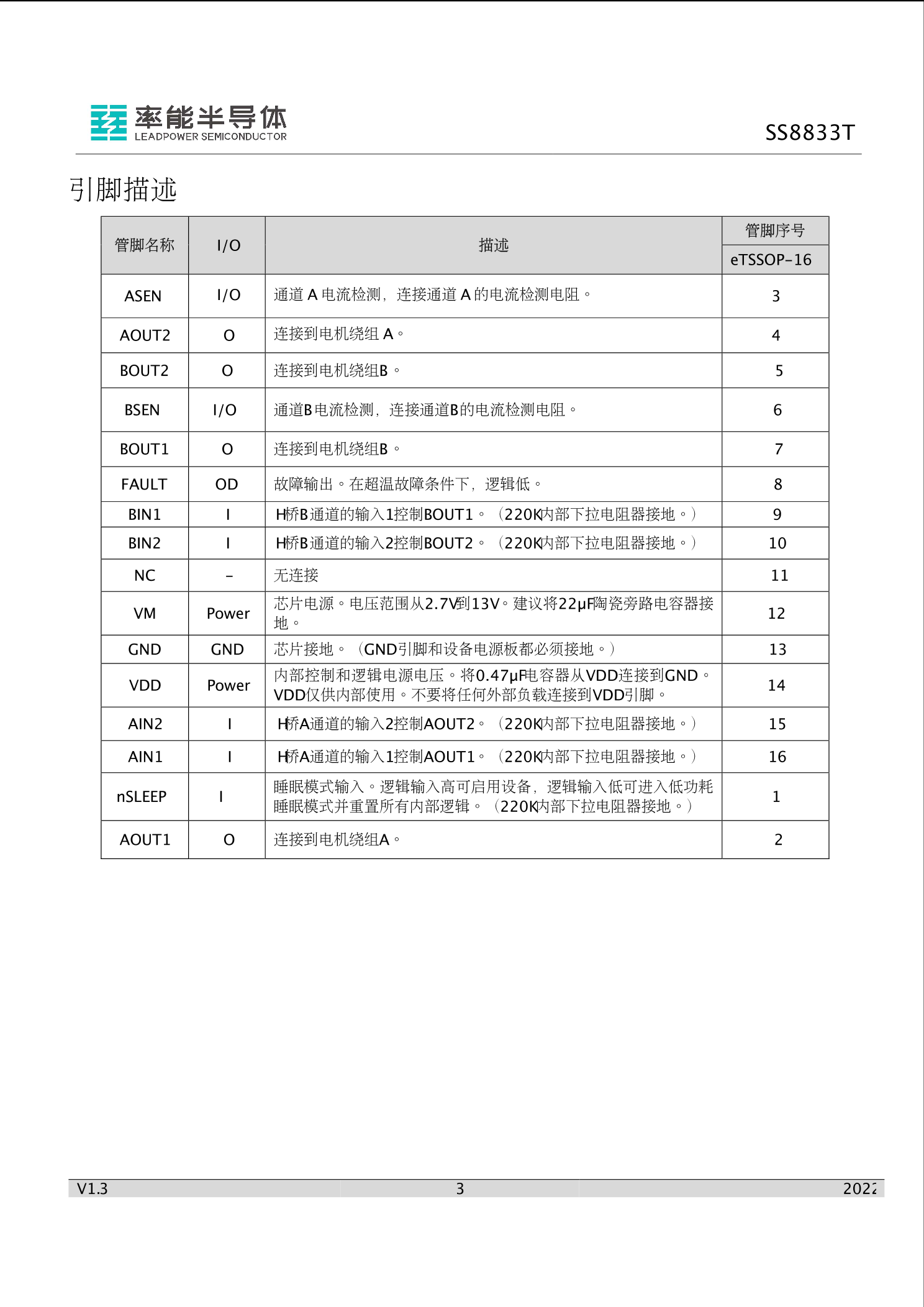 SS8833T-ET-TP_（LEADPOWER(率能)）SS8833T-ET-TP中文资料_价格_PDF手册-立创电子商城