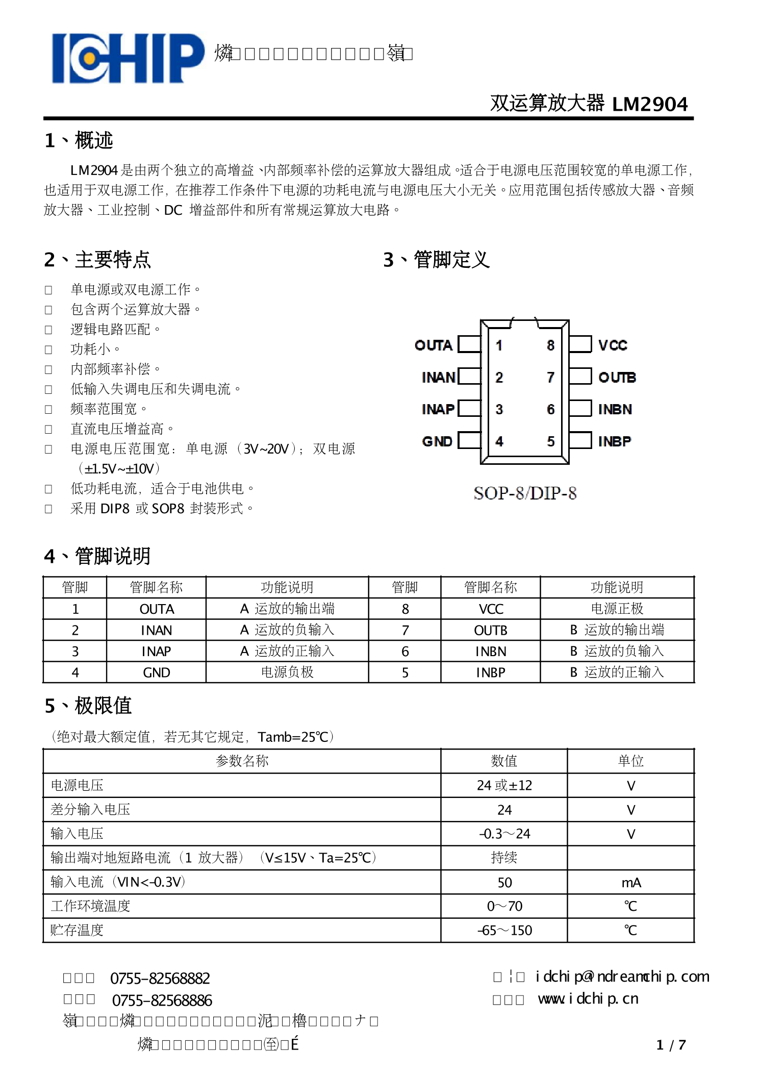 LM2904_（IDCHIP(英锐芯)）LM2904中文资料_价格_PDF手册-立创电子商城