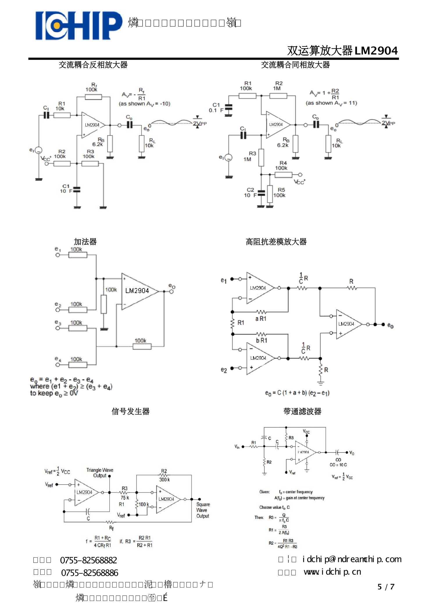 LM2904_（IDCHIP(英锐芯)）LM2904中文资料_价格_PDF手册-立创电子商城