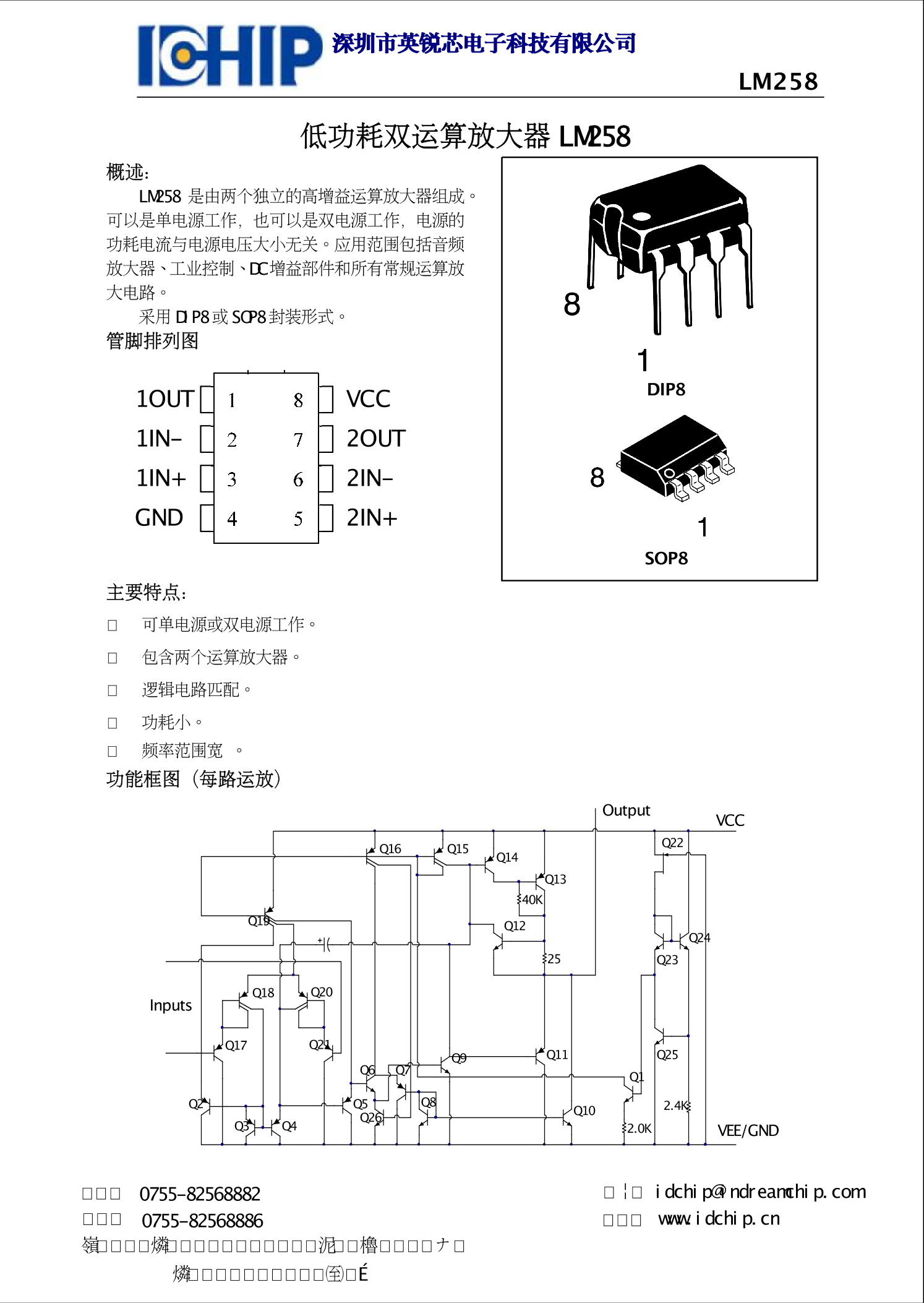 LM258_（IDCHIP(英锐芯)）LM258中文资料_价格_PDF手册-立创电子商城