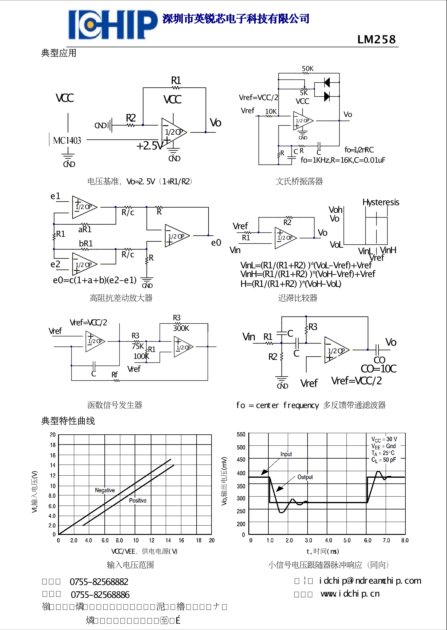 LM258_（IDCHIP(英锐芯)）LM258中文资料_价格_PDF手册-立创电子商城