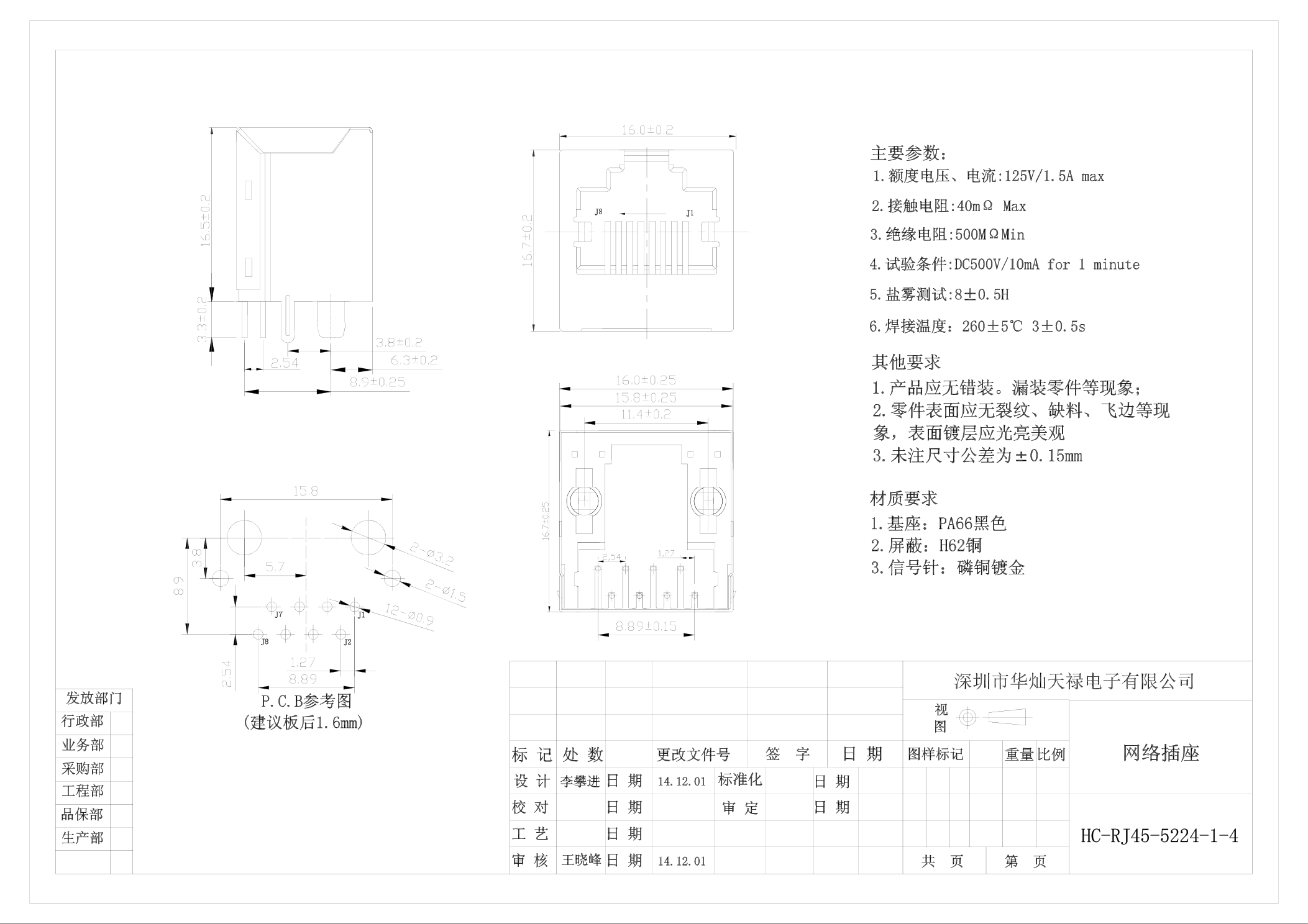 HC-RJ45-5224-1-4_（HCTL(华灿天禄)）HC-RJ45-5224-1-4中文资料_价格_PDF手册-立创电子商城