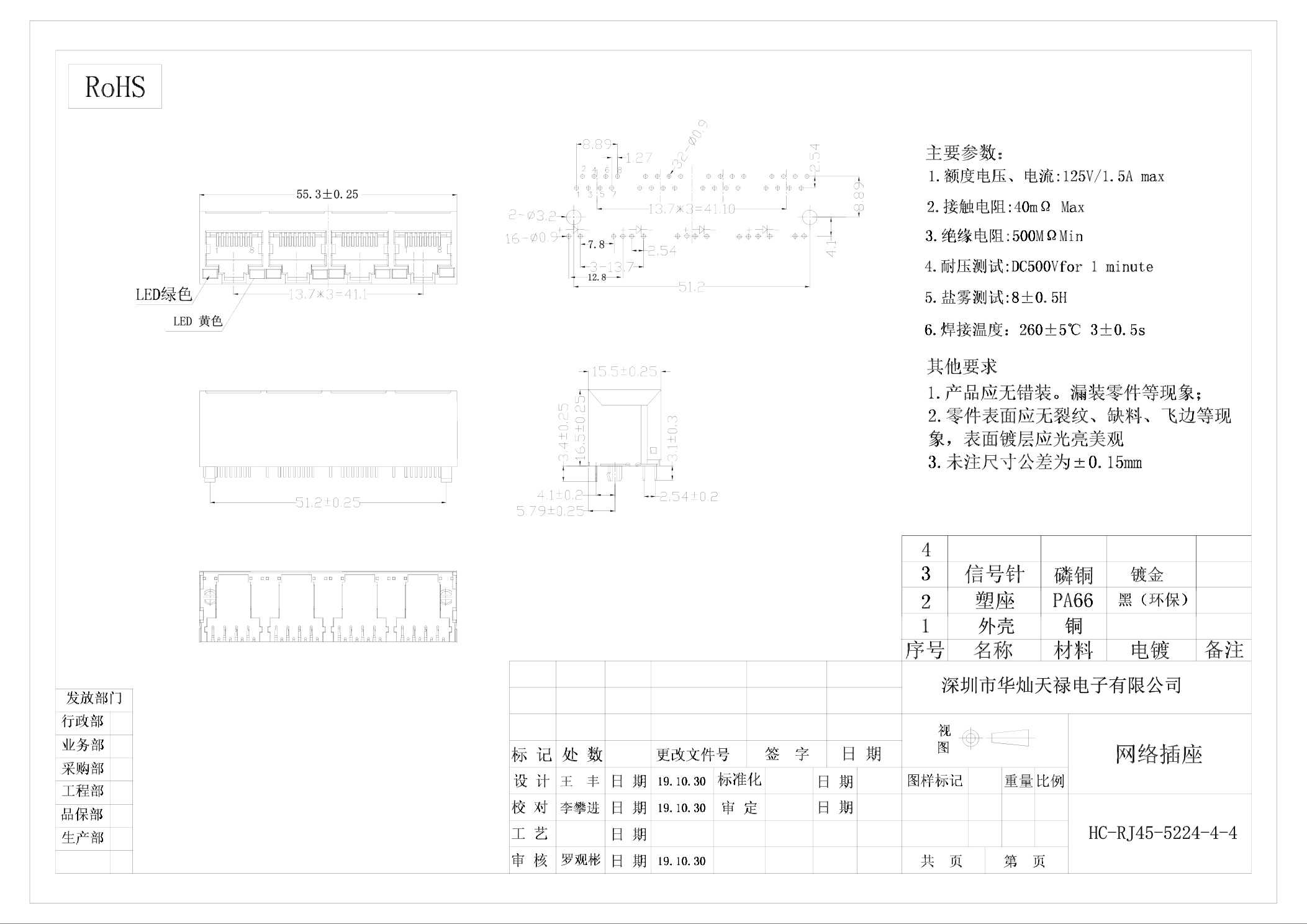 HC-RJ45-5224-4-4_（HCTL(华灿天禄)）HC-RJ45-5224-4-4中文资料_价格_PDF手册-立创电子商城
