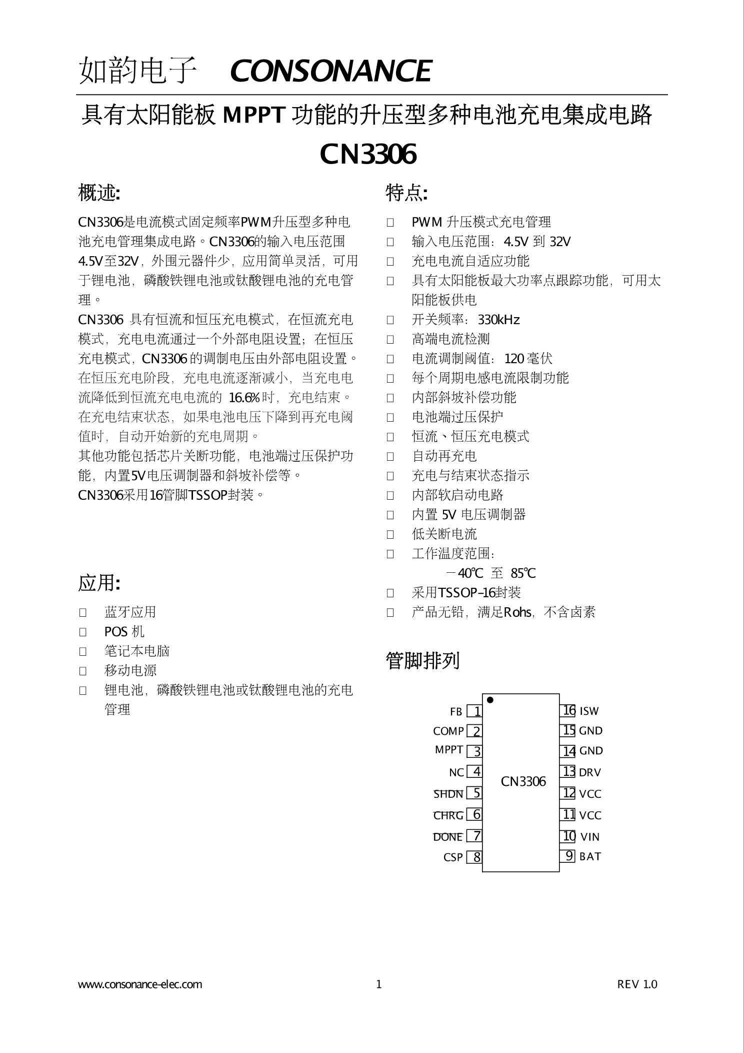 CN3306_（CONSONANCE(上海如韵)）CN3306中文资料_价格_PDF手册-立创电子商城