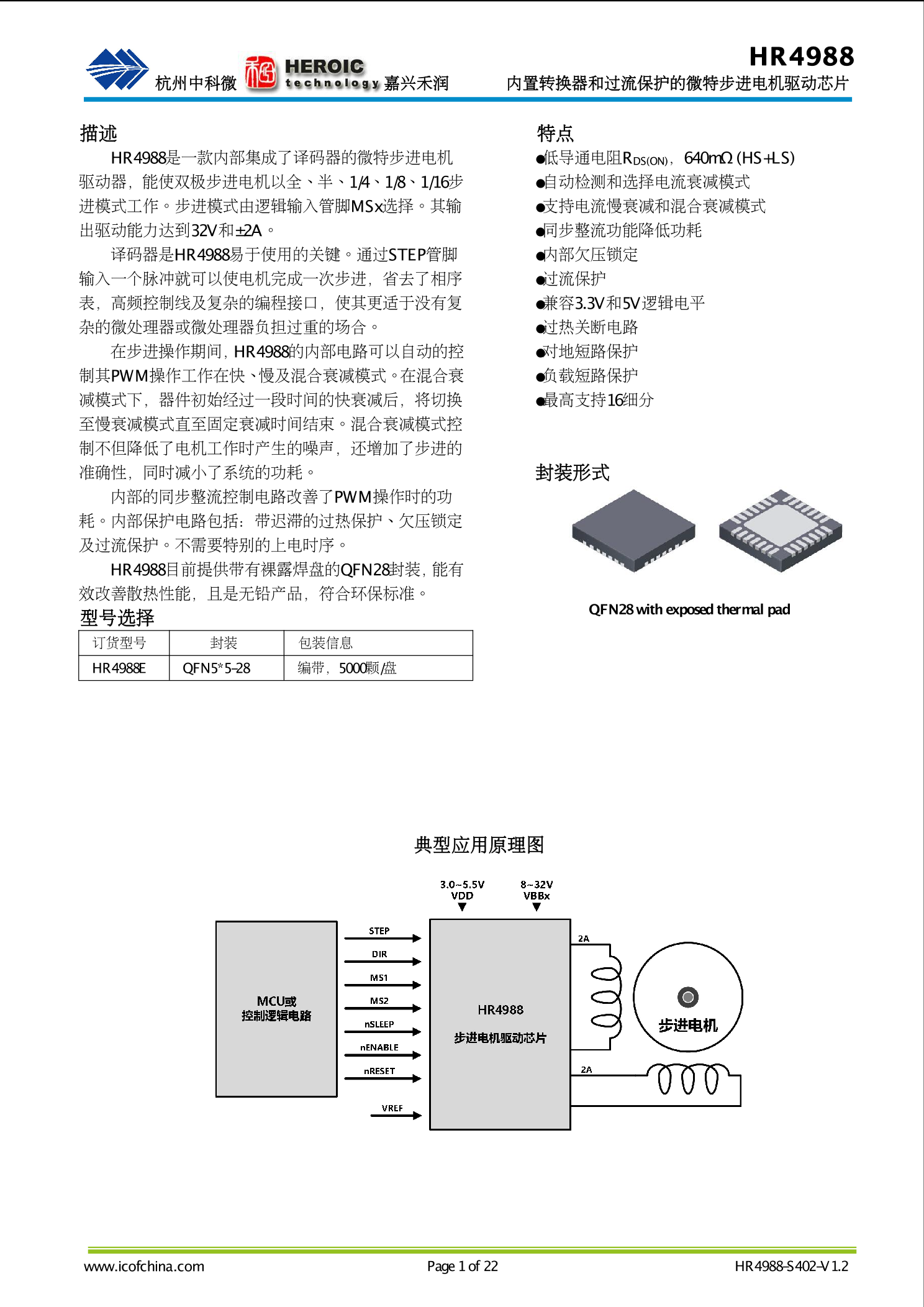 HR4988E_（嘉兴禾润）HR4988E中文资料_价格_PDF手册-立创电子商城