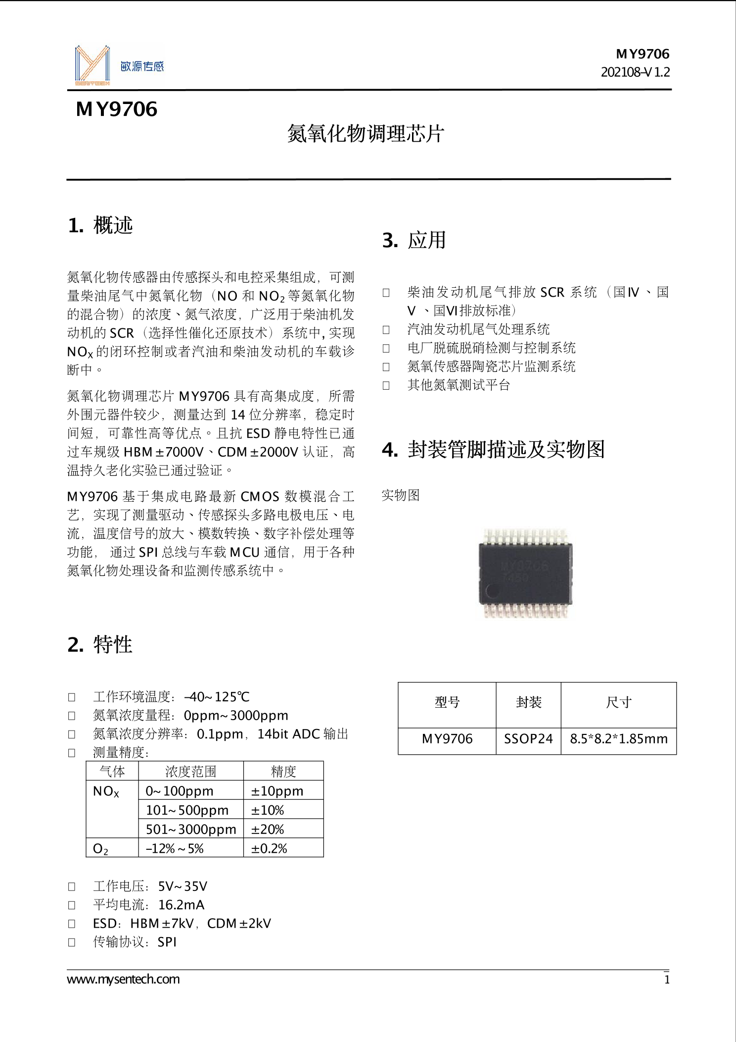 MY9706_（Mysentech(敏源传感)）MY9706中文资料_价格_PDF手册-立创电子商城