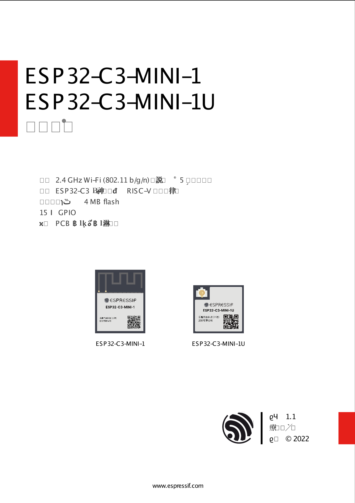 ESP32-C3-MINI-1U-N4_（ESPRESSIF(乐鑫)）ESP32-C3-MINI-1U-N4中文资料_价格_PDF手册-立创电子商城