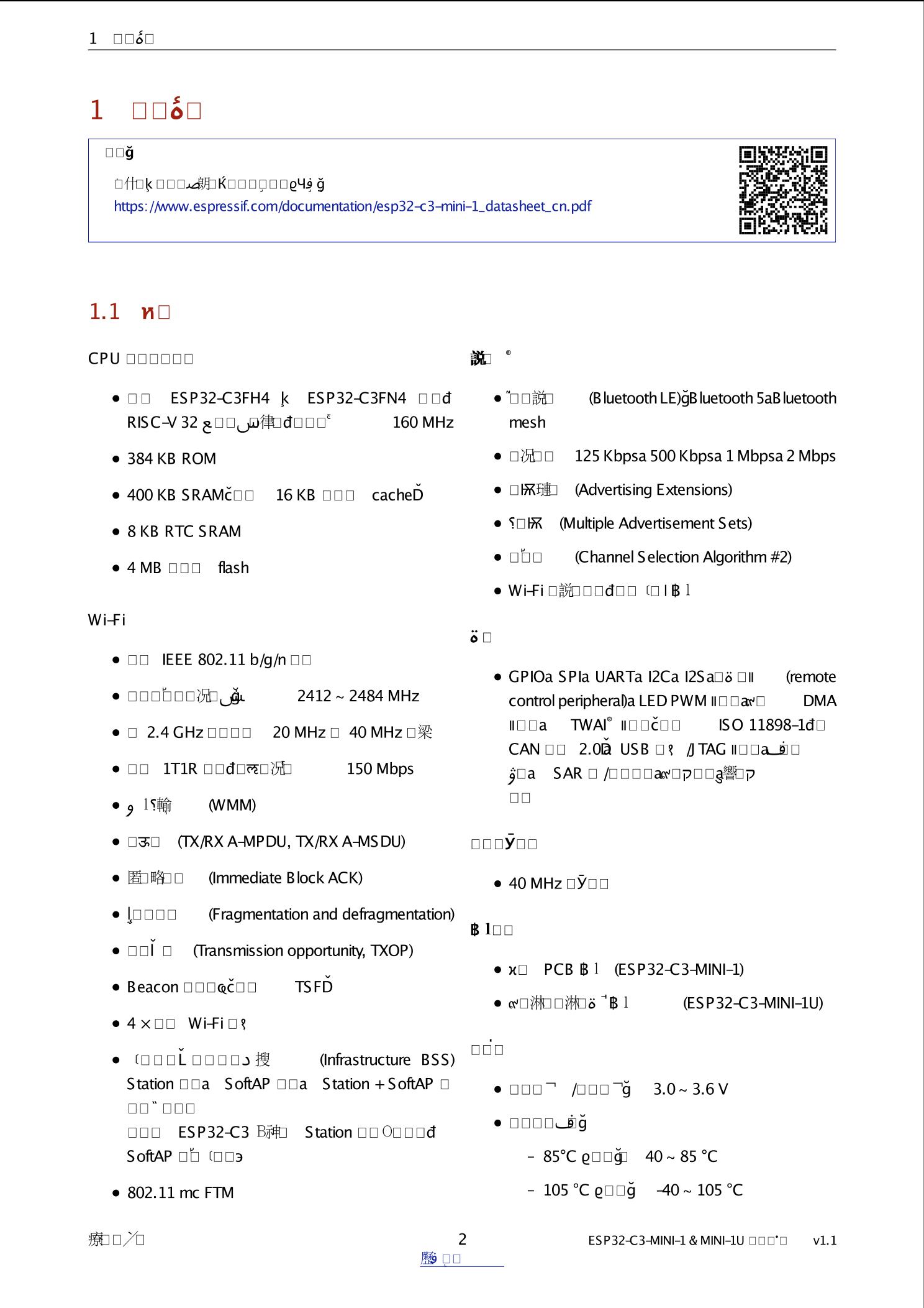 ESP32-C3-MINI-1U-N4_（ESPRESSIF(乐鑫)）ESP32-C3-MINI-1U-N4中文资料_价格_PDF手册-立创电子商城