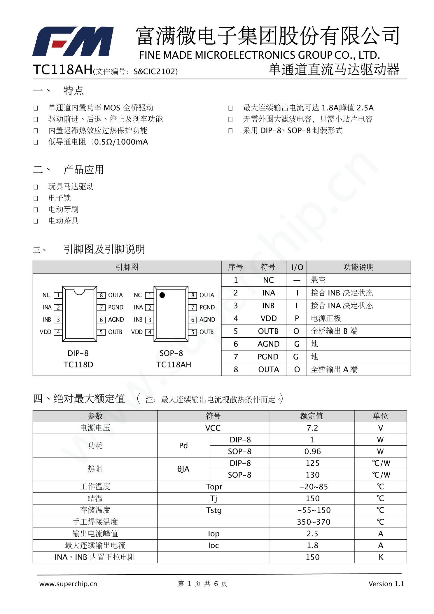 TC118AH_（FM(富满)）TC118AH中文资料_价格_PDF手册-立创电子商城
