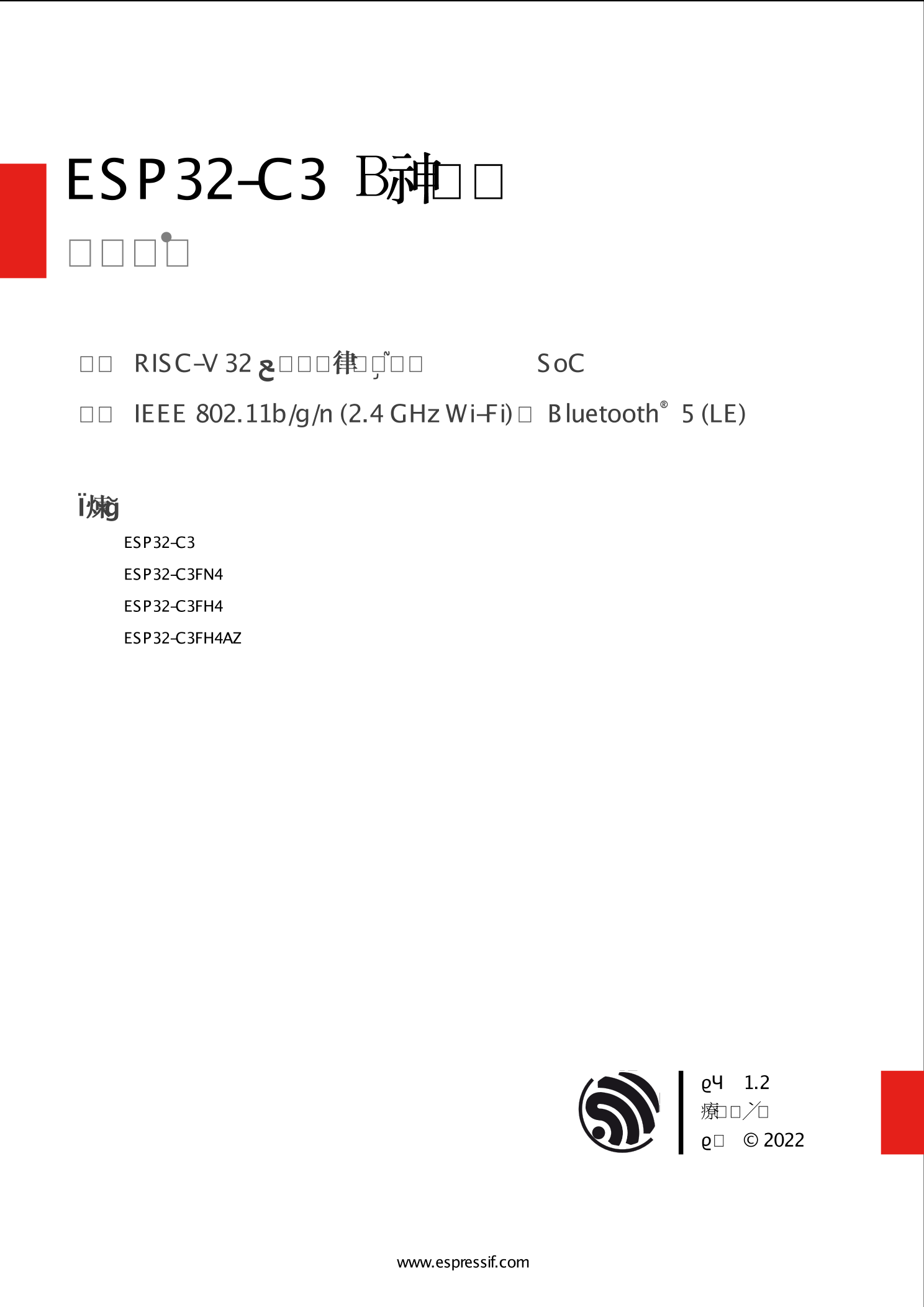 ESP32-C3FN4_（ESPRESSIF(乐鑫)）ESP32-C3FN4中文资料_价格_PDF手册-立创电子商城