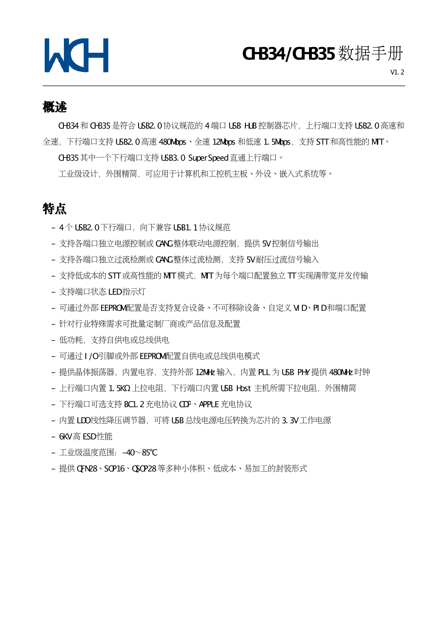 CH334H_（WCH(南京沁恒)）CH334H中文资料_价格_PDF手册-立创电子商城