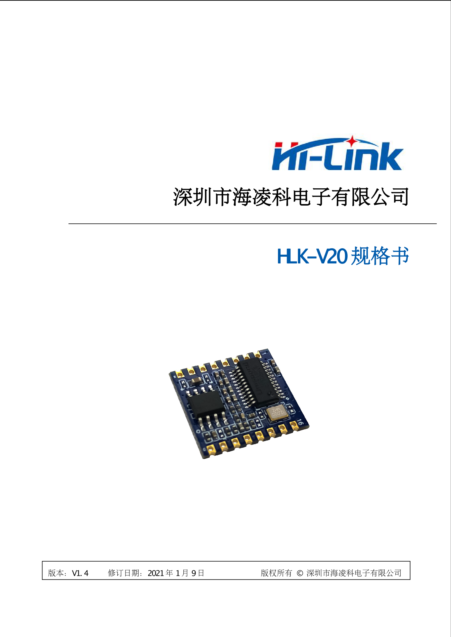 HLK-V20-SUIT_（HI-LINK(海凌科)）HLK-V20-SUIT中文资料_价格_PDF手册-立创电子商城