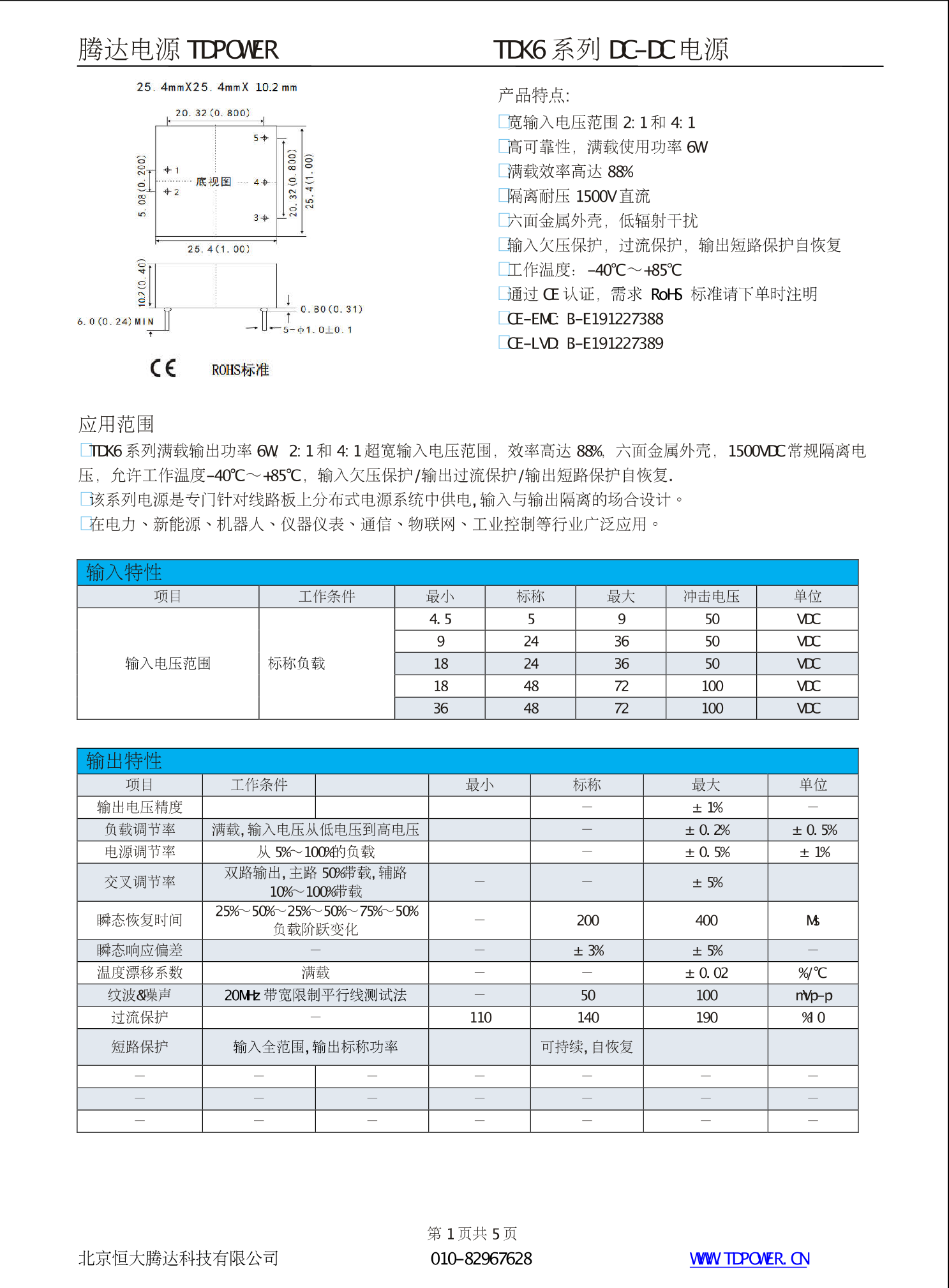 TDK6-24S15W_（TDPOWER(腾达电源)）TDK6-24S15W中文资料_价格_PDF手册-立创电子商城