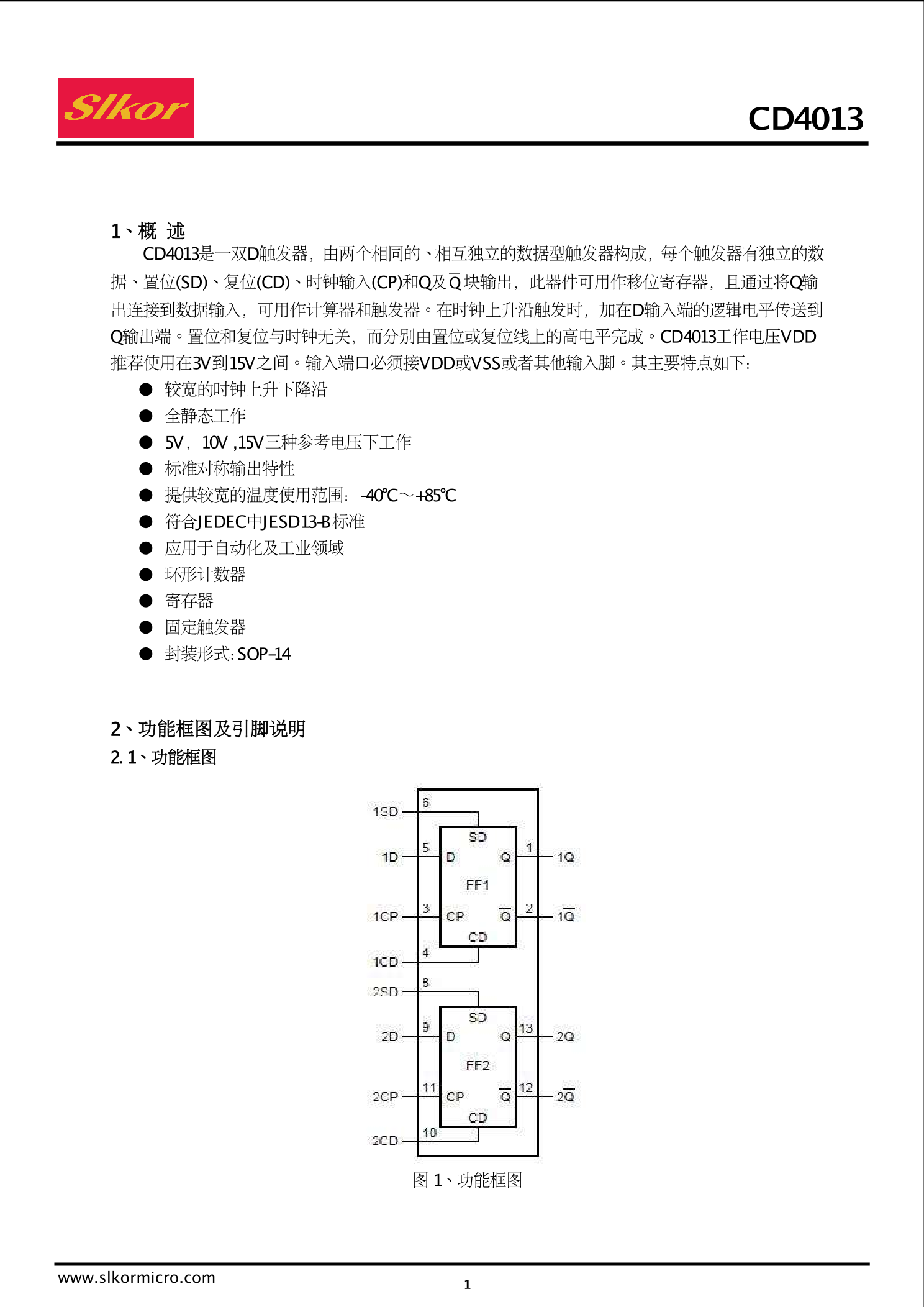 CD4013_（Slkor(萨科微)）CD4013中文资料_价格_PDF手册-立创电子商城