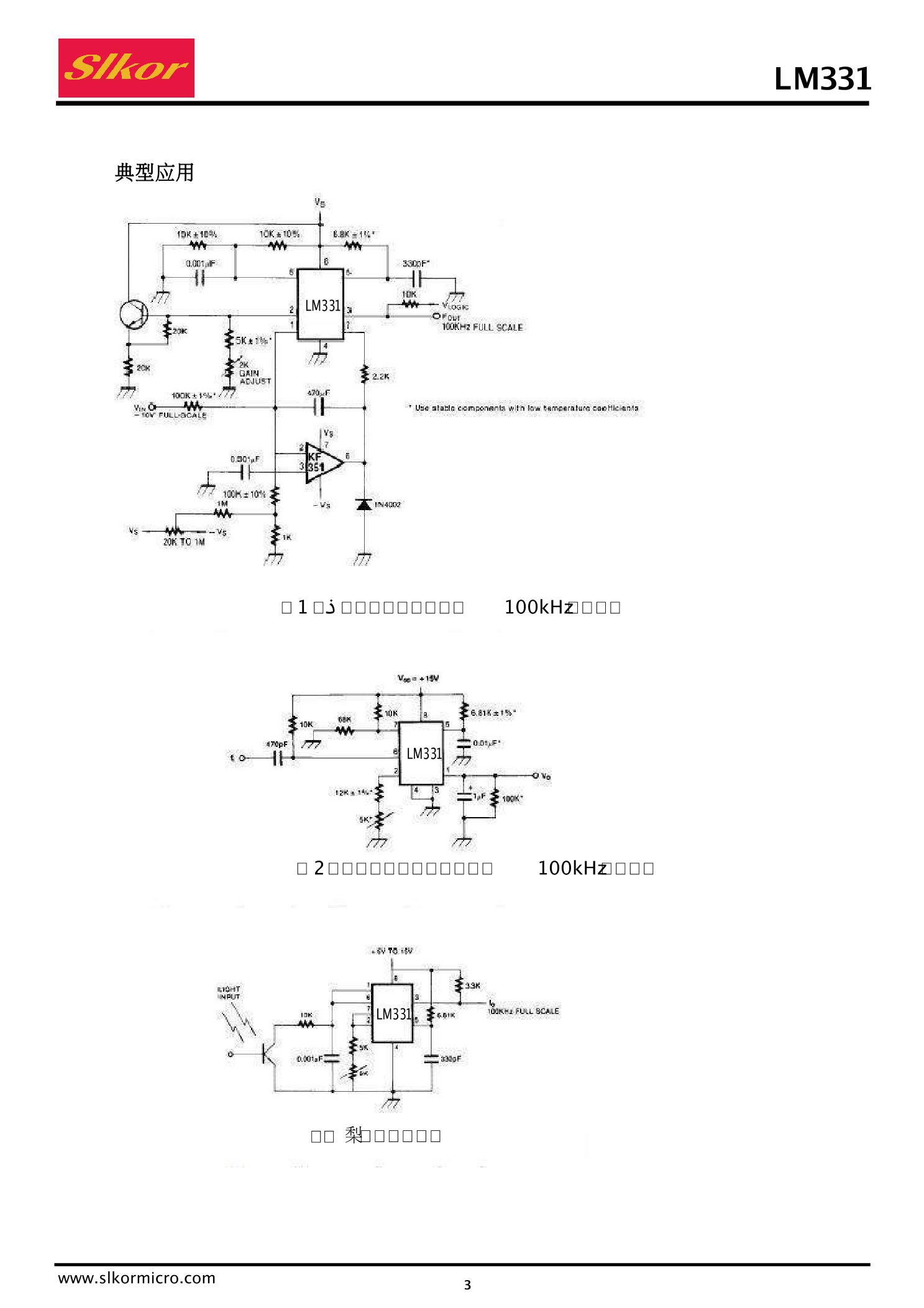 LM331_（Slkor(萨科微)）LM331中文资料_价格_PDF手册-立创电子商城