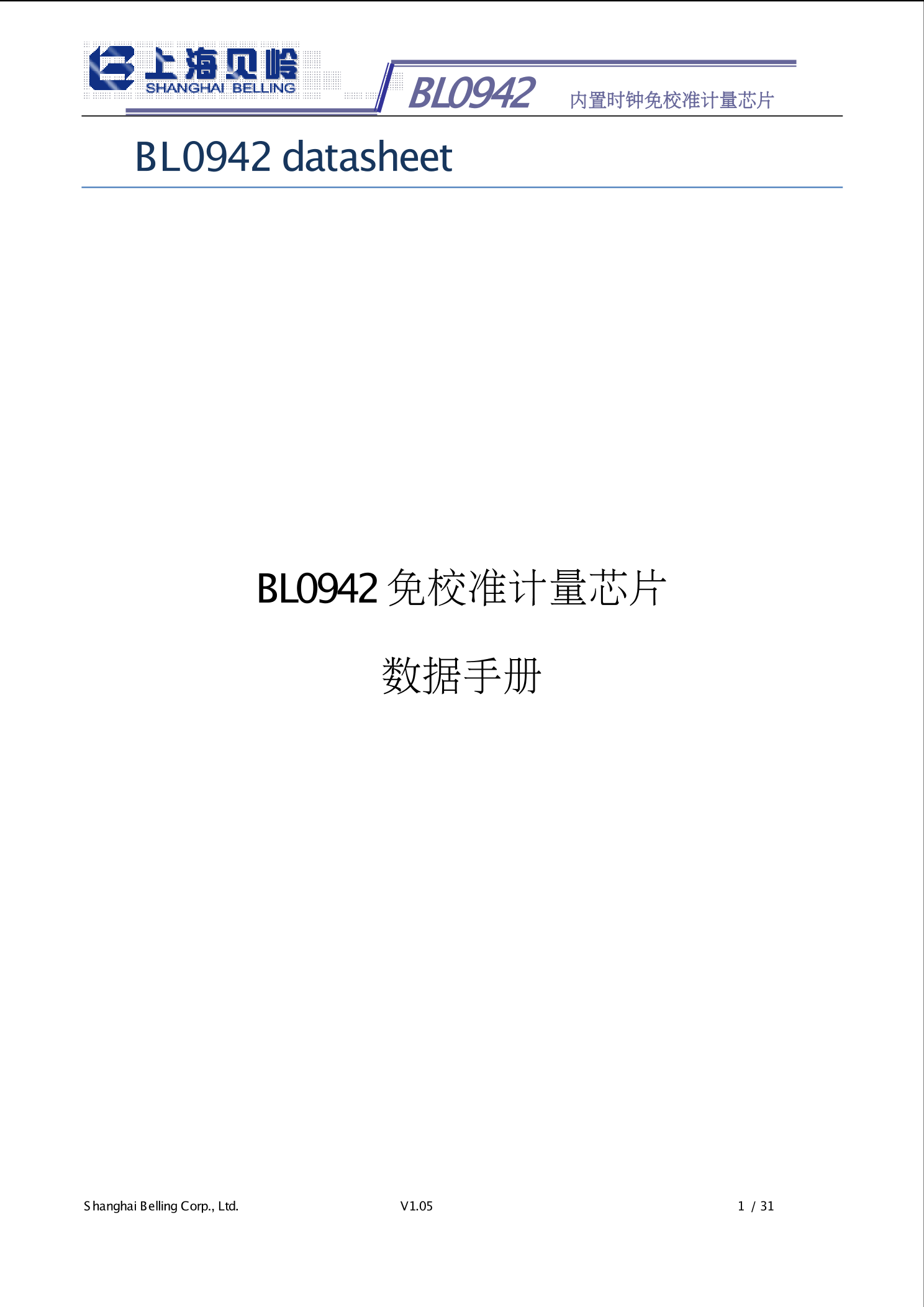 BL0942_（BL(上海贝岭)）BL0942中文资料_价格_PDF手册-立创电子商城