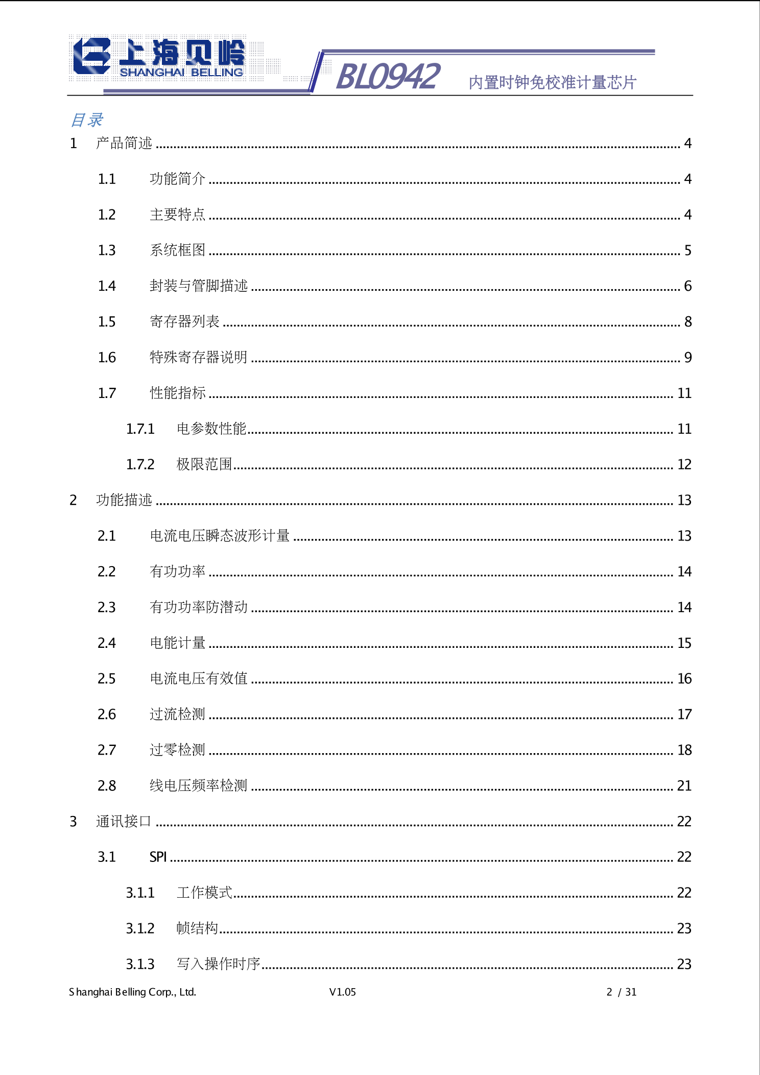 BL0942_（BL(上海贝岭)）BL0942中文资料_价格_PDF手册-立创电子商城